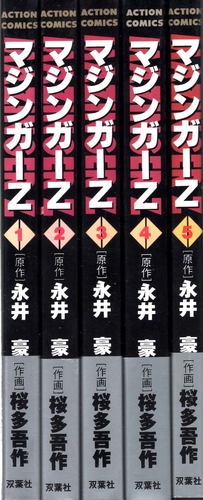 講談社 DX KC 永井豪 Zマジンガー 全5巻 初版帯付セット | まんだらけ Mandarake