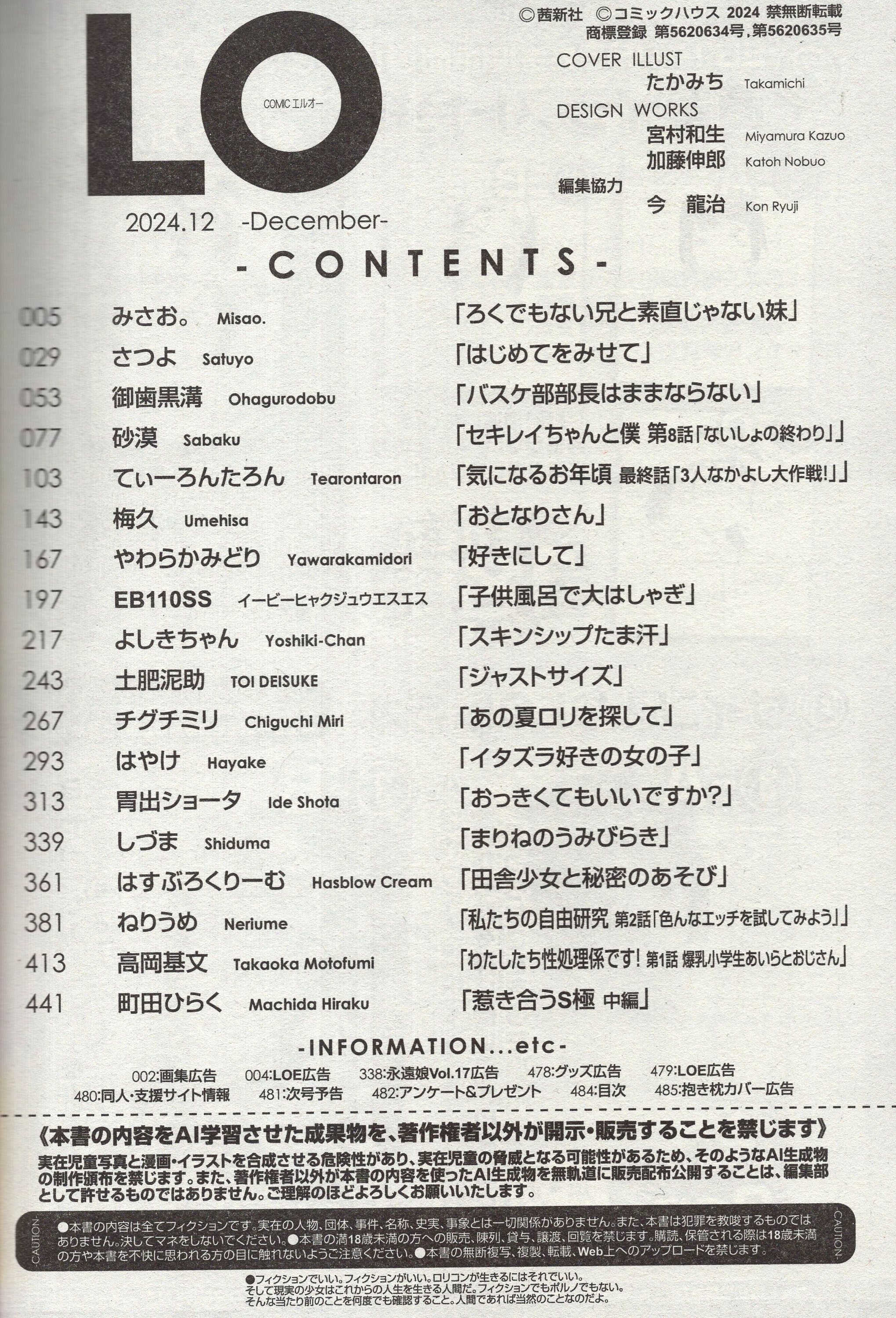 茜新社 2024年(令和06年)の漫画雑誌 COMIC LO 2024年(令和6年)12 2412 | まんだらけ Mandarake