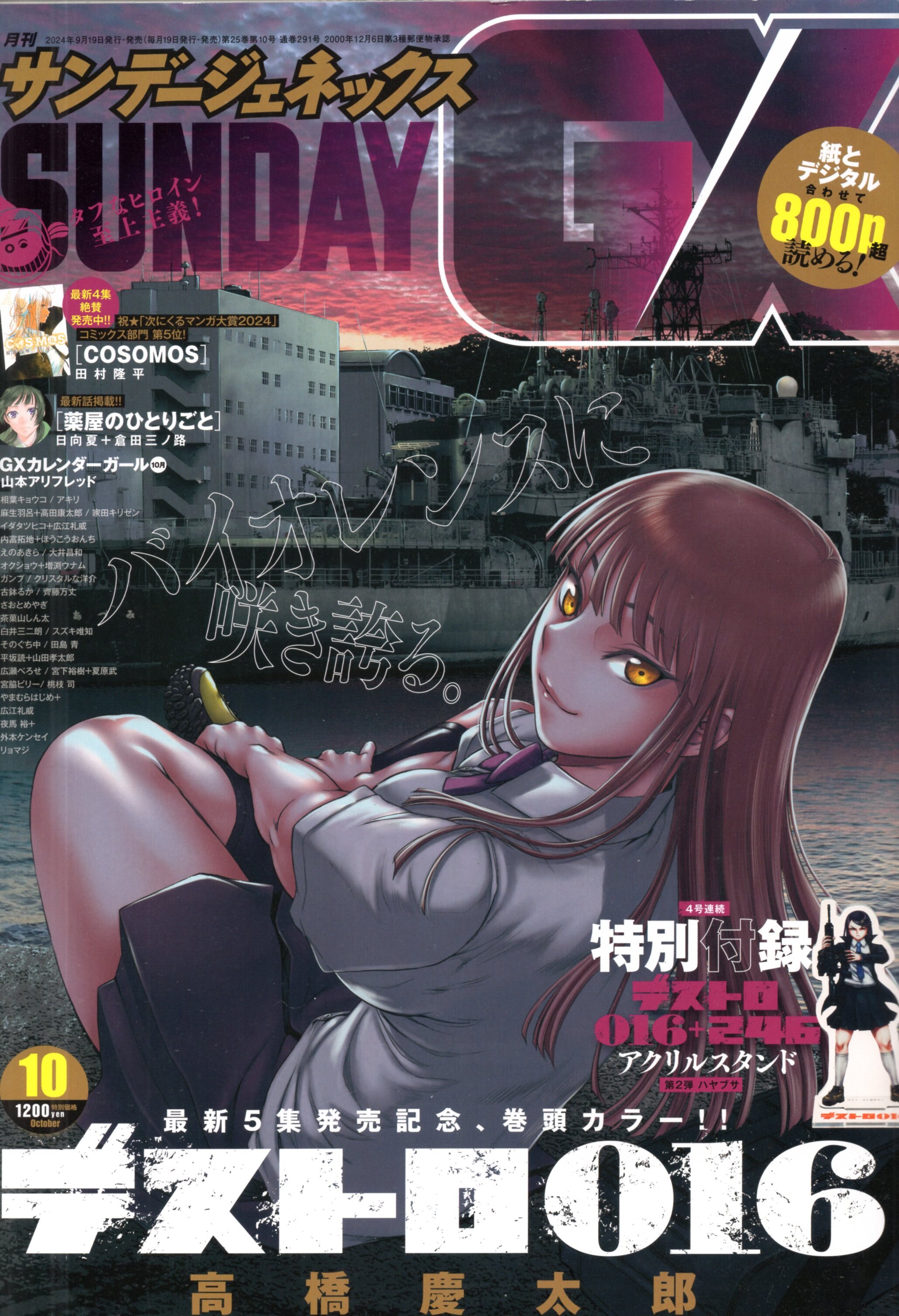 小学館 2024年(令和6年)の漫画雑誌 月刊サンデーGX 2024年(令和6年)10 2410 | まんだらけ Mandarake