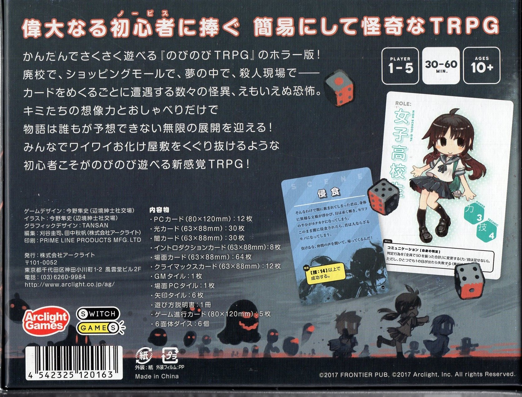 アークライト のびのびTRPG ザ・ホラー | まんだらけ Mandarake