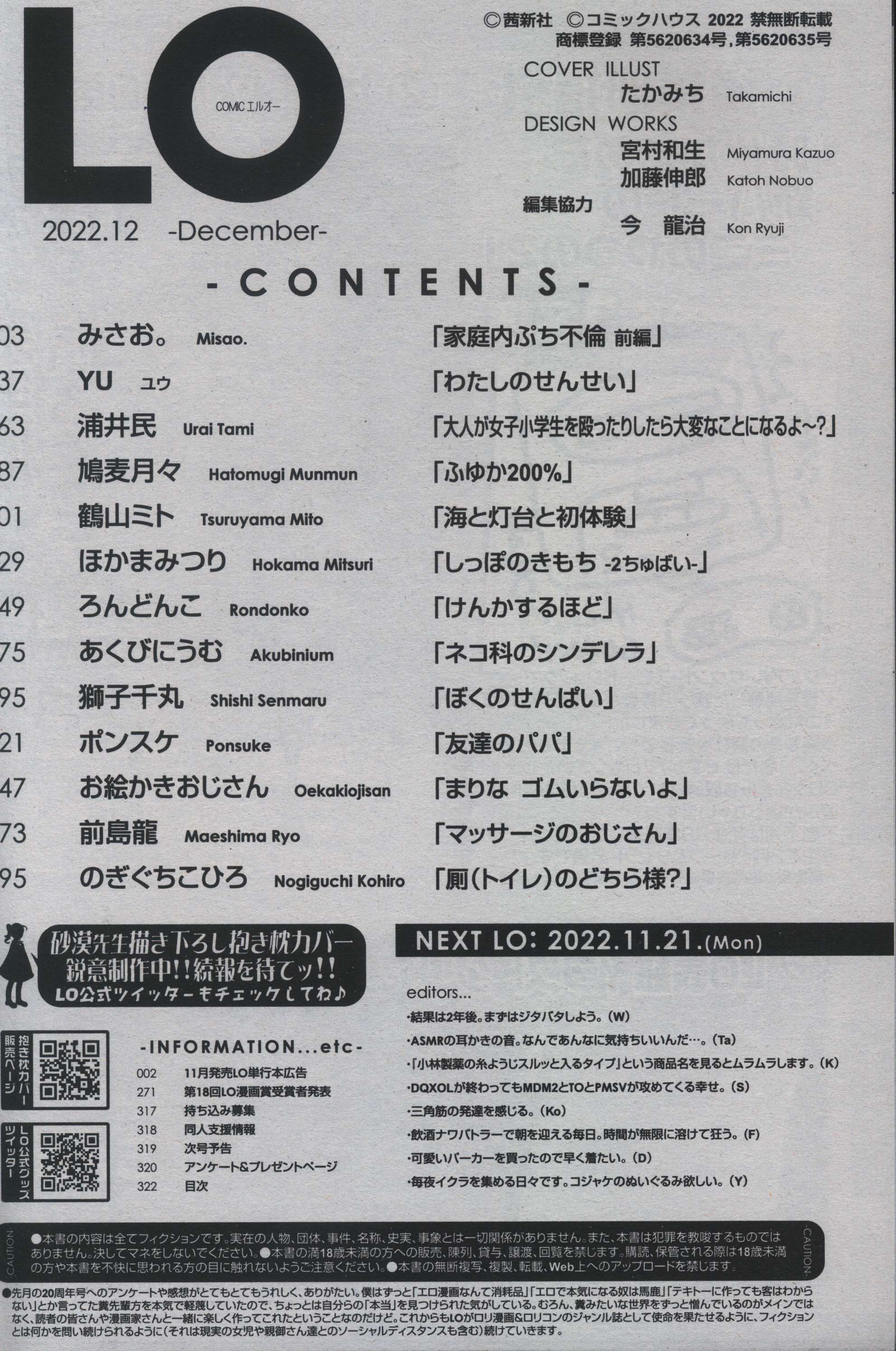 茜新社 2022年(令和4年)の漫画雑誌 COMIC LO 2022年(令和4年)12 2212 | まんだらけ Mandarake