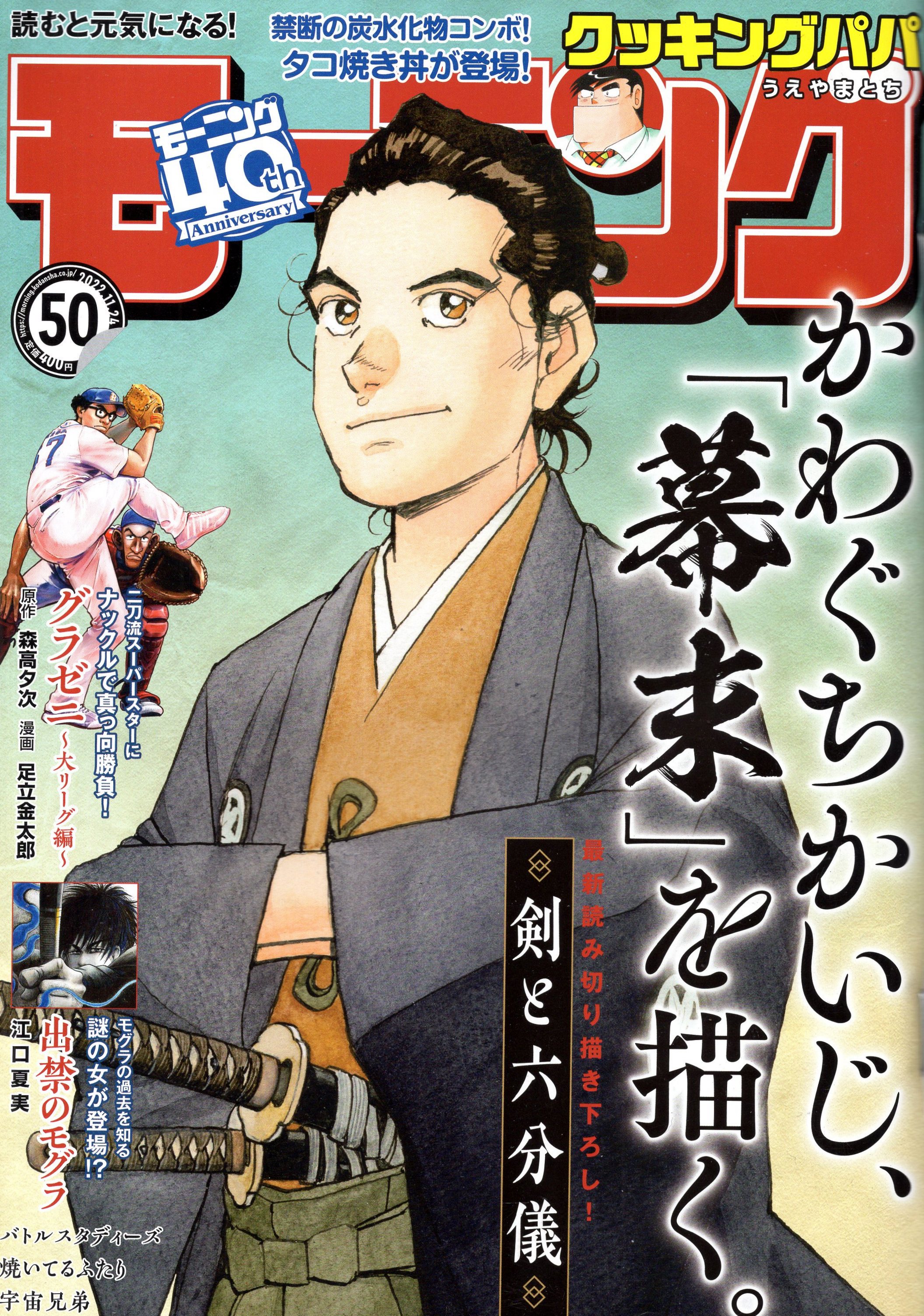 講談社 2022年(令和4年)の漫画雑誌 モーニング 2022年(令和4年)50 2250 | まんだらけ Mandarake