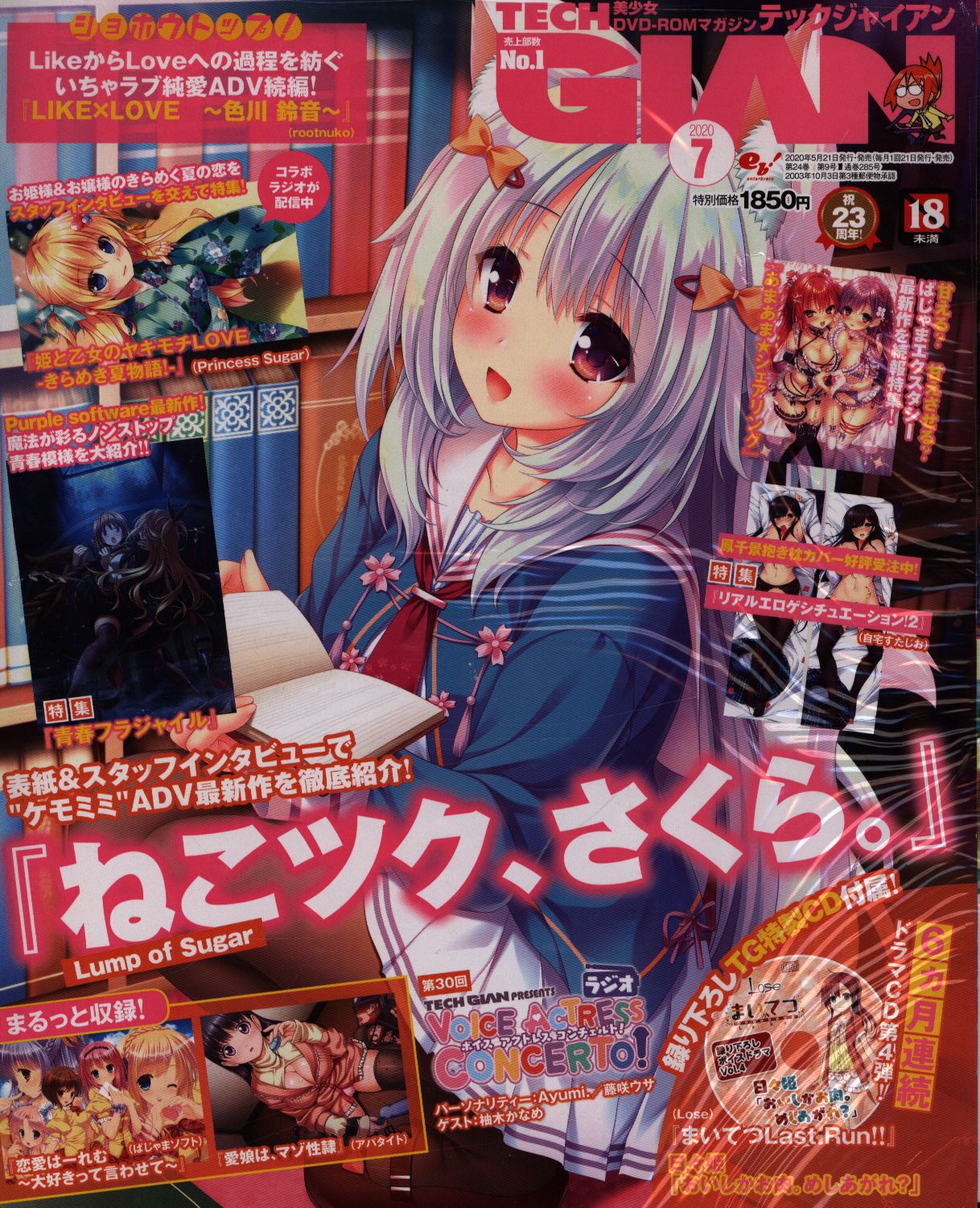 KADOKAWA 2020年(令和2年)の成年雑誌 TECH GIANテックジャイアン2020/07 2007 | まんだらけ Mandarake