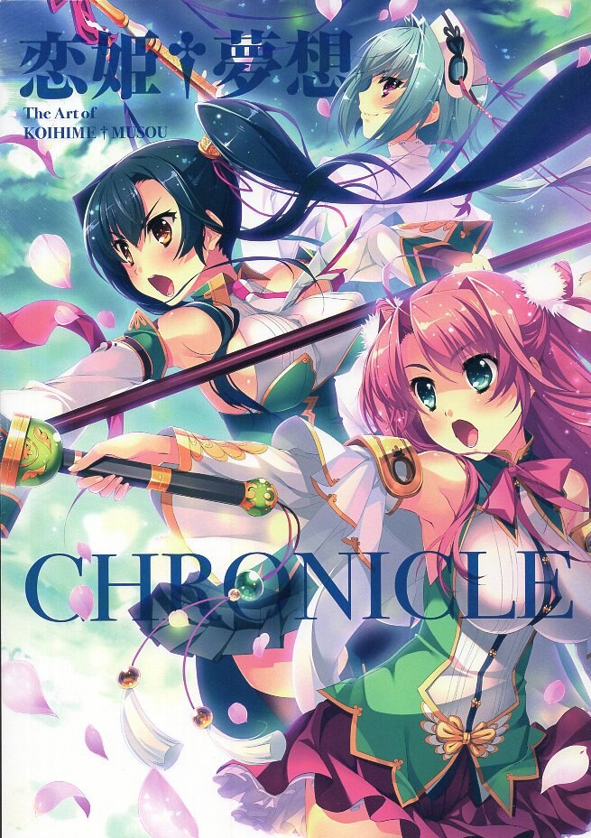 廣済堂出版 !!)初回限定版 恋姫夢想 The Art of KOIHIME MUSOU CHRONICLE | まんだらけ Mandarake