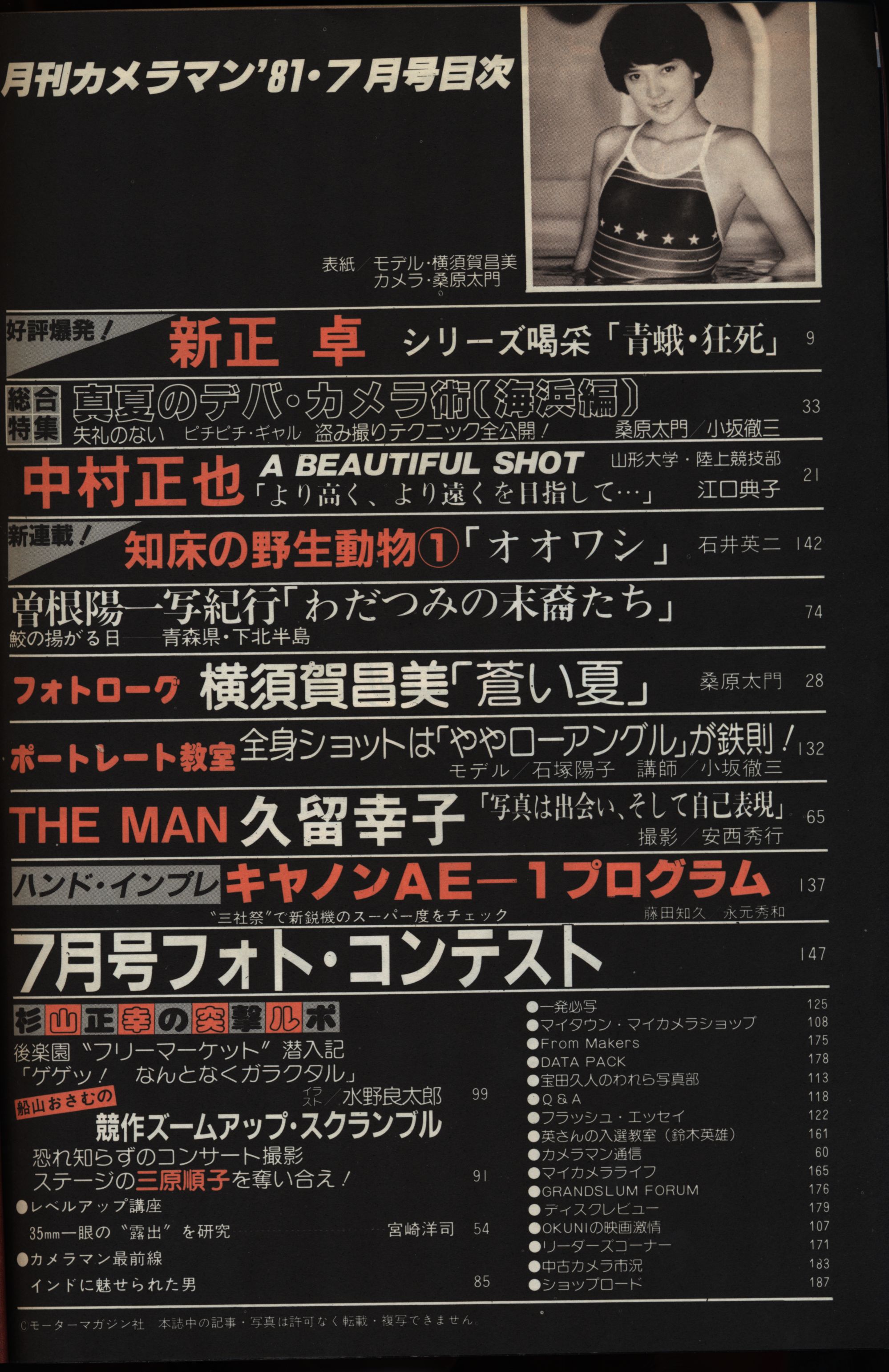月刊カメラマン 1981年7月号 | まんだらけ Mandarake