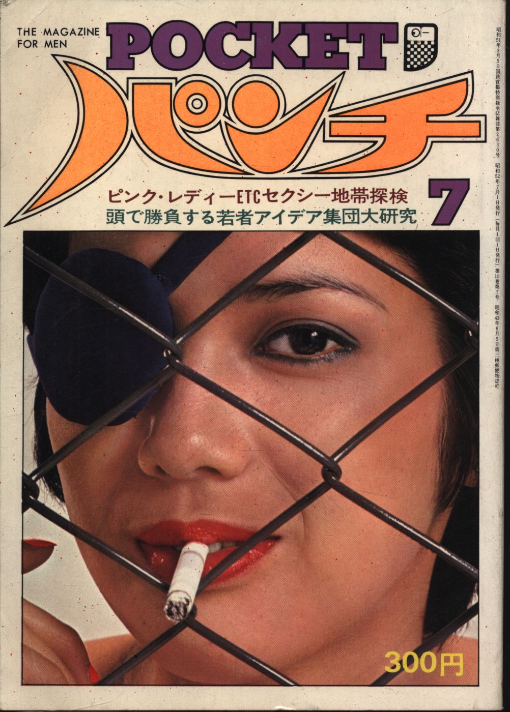 POCKETパンチ 1977年7月号 | まんだらけ Mandarake
