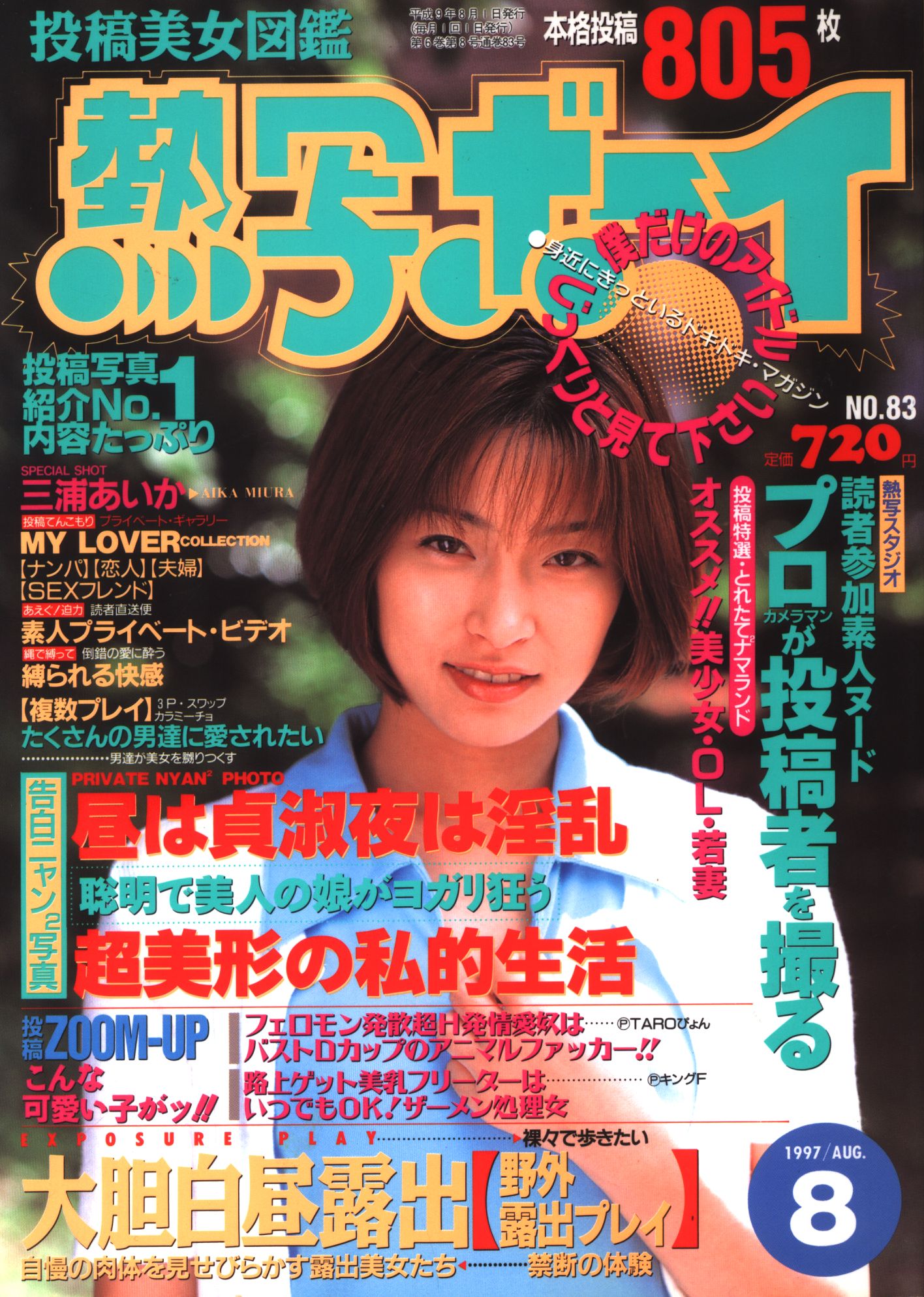 熱写ボーイ 1997年8月号 83 | まんだらけ Mandarake