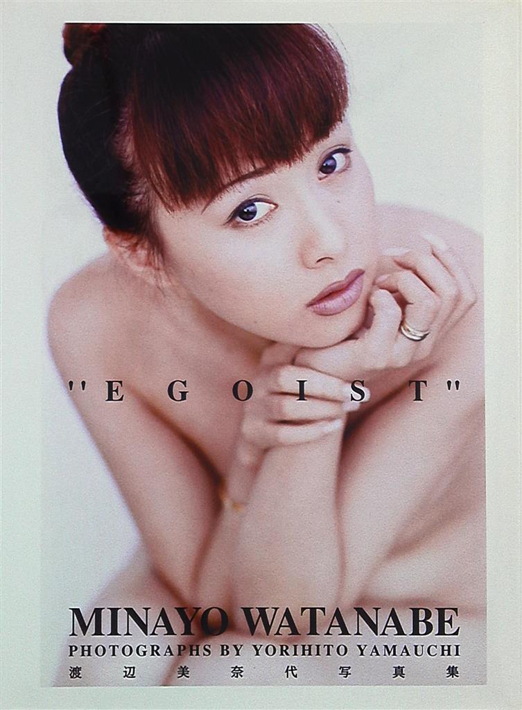 ぶんか社 渡辺美奈代 EGOIST | まんだらけ Mandarake