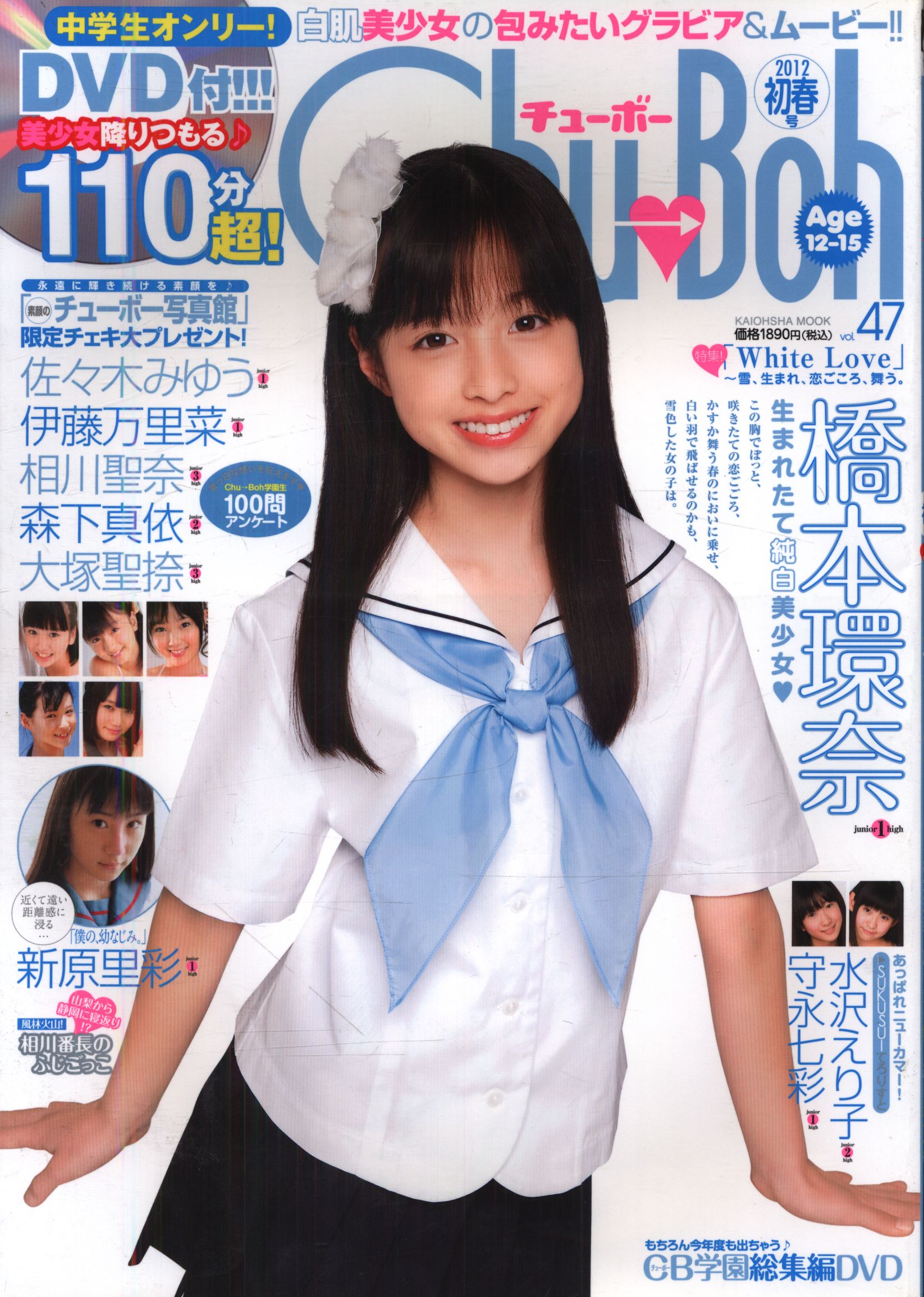 Chu-Boh チューボー 2012 初春号 47 | まんだらけ Mandarake