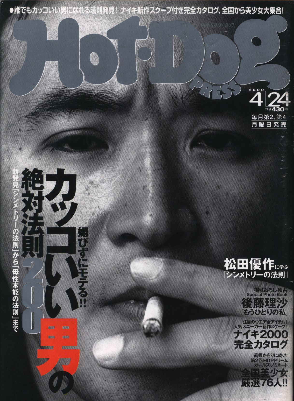 講談社 Hot Dog PRESS 2000年4月24日号 478 | まんだらけ Mandarake