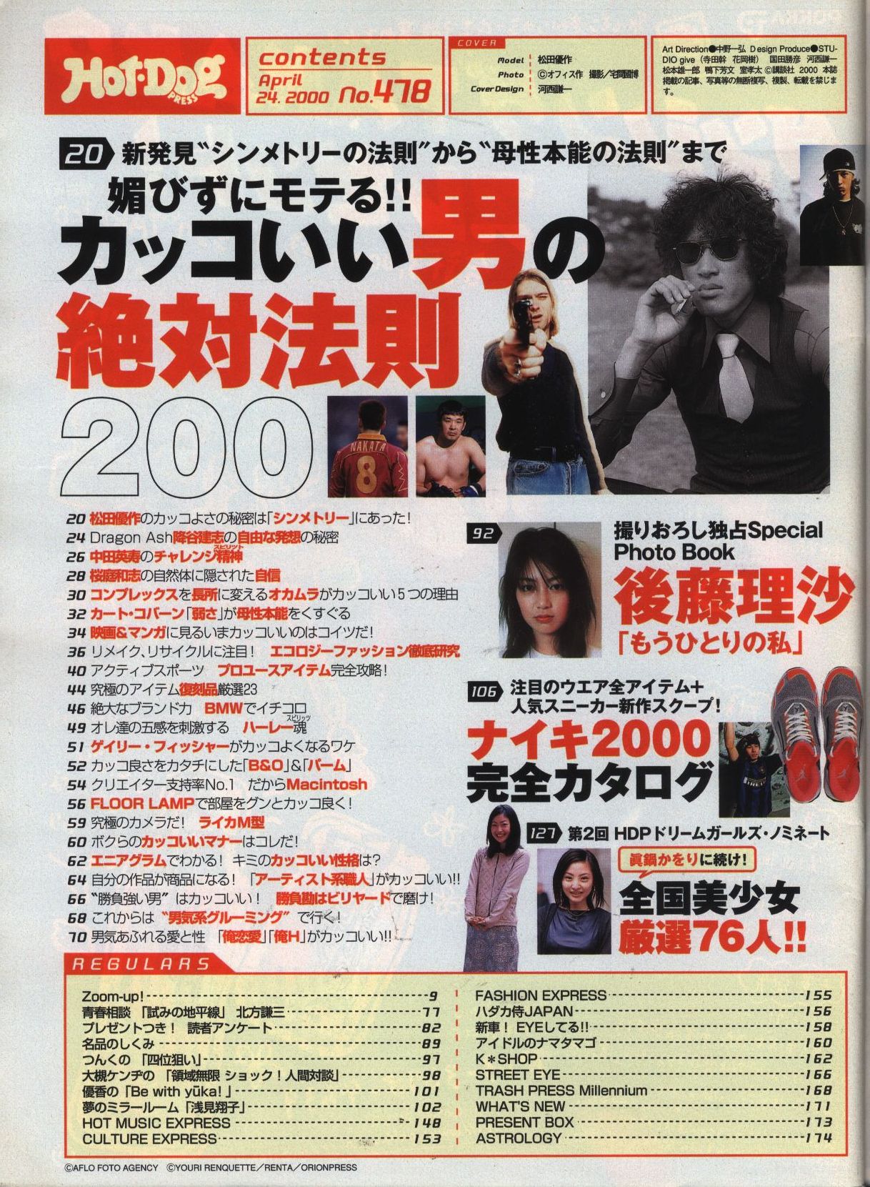 講談社 Hot Dog PRESS 2000年4月24日号 478 | まんだらけ Mandarake