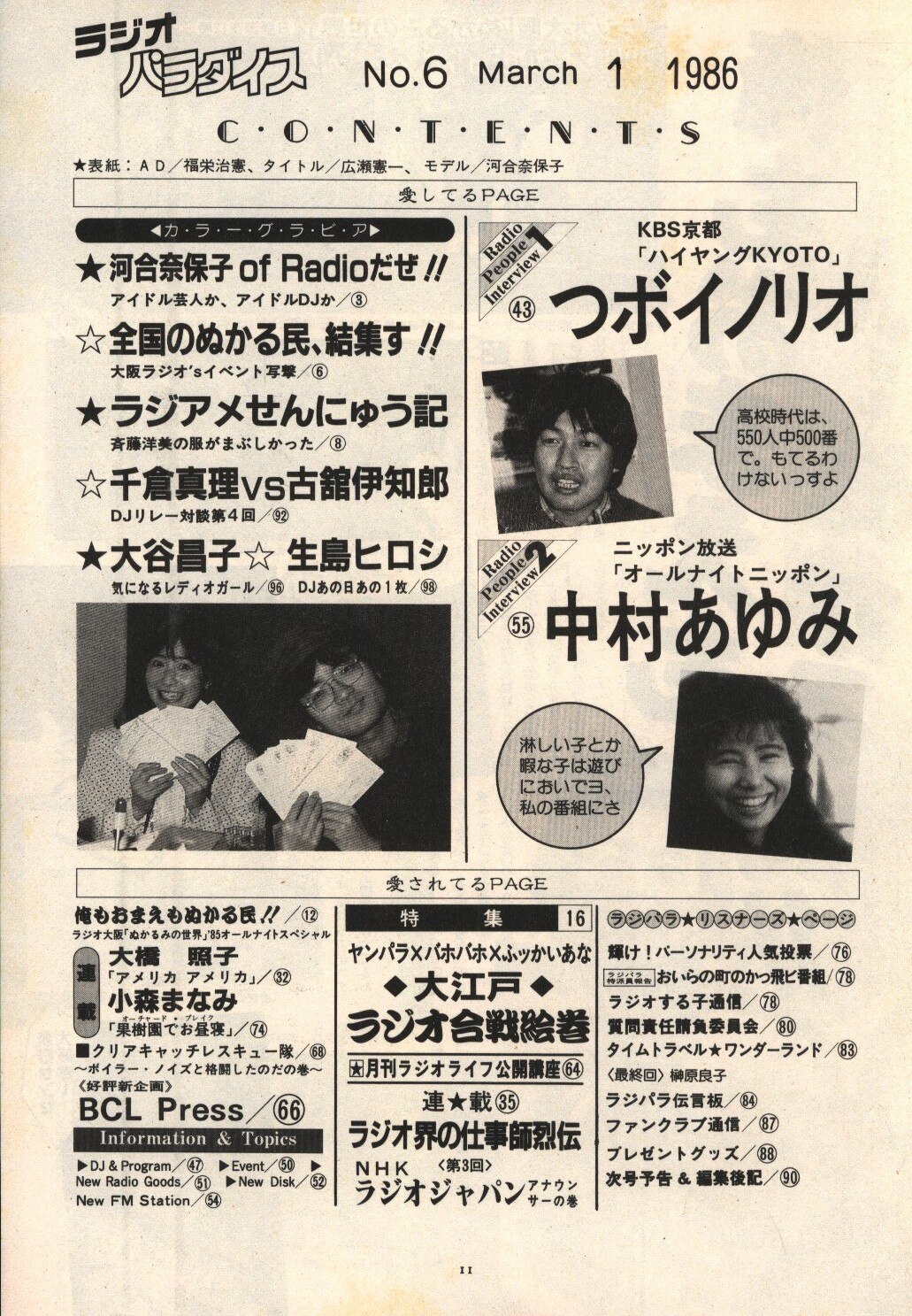 ラジオパラダイス 1986年3月号 | まんだらけ Mandarake