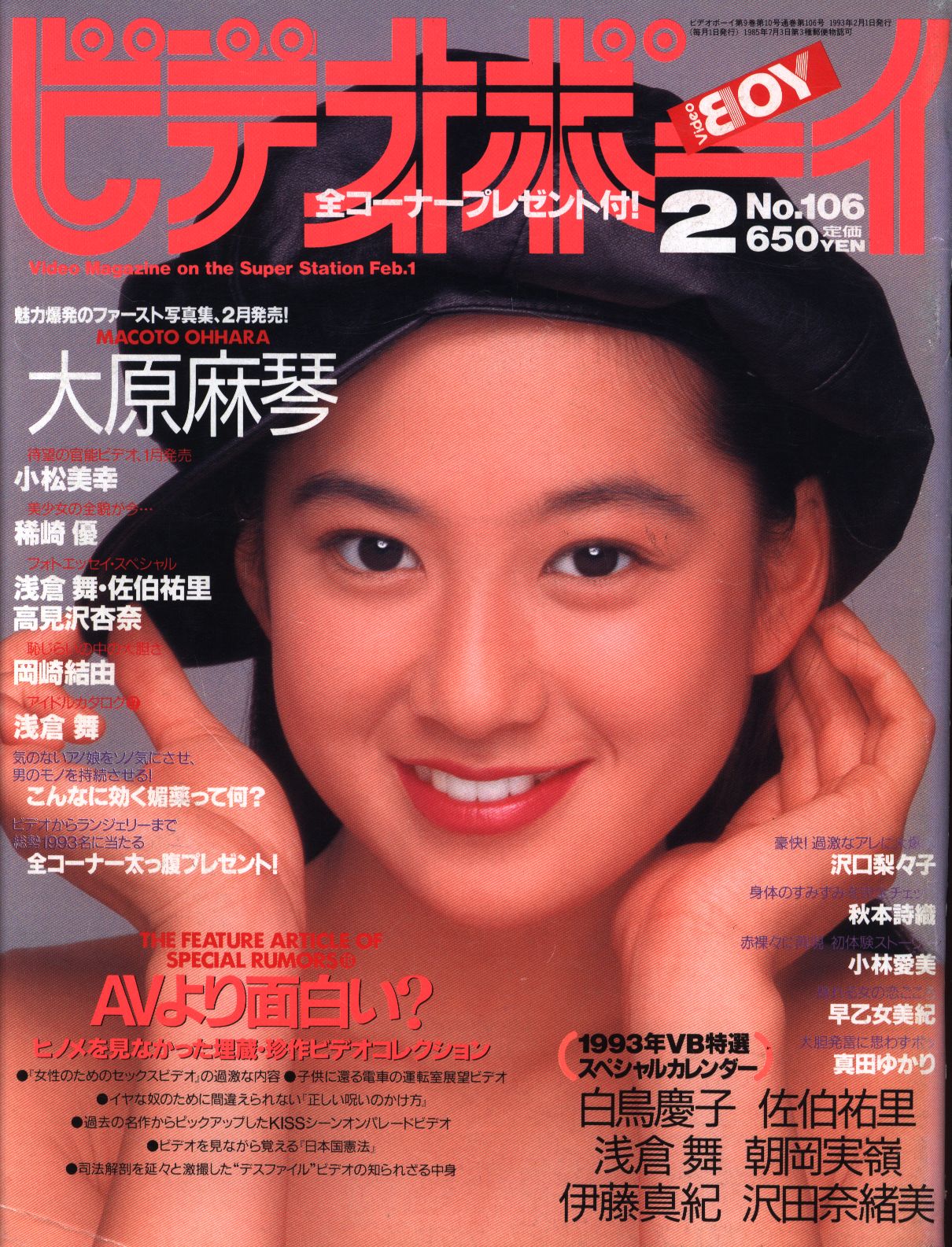 ビデオボーイ 1993年2月号 106 | まんだらけ Mandarake