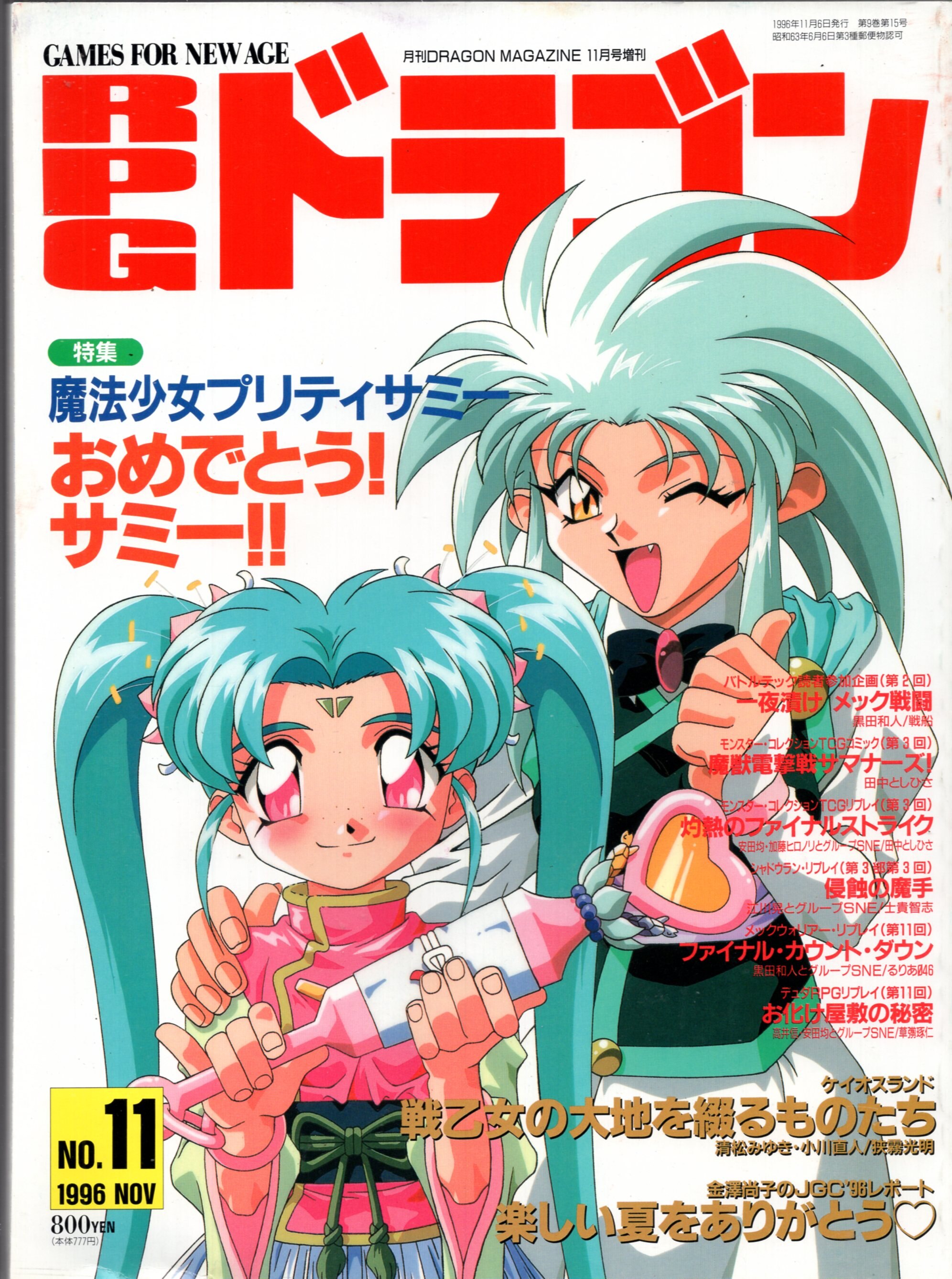 富士見書房 RPGドラゴン 11 | まんだらけ Mandarake