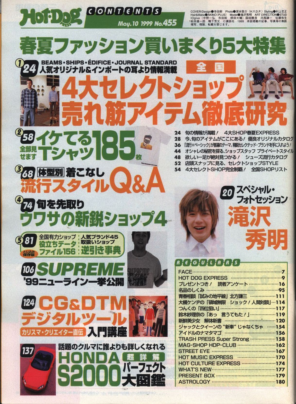 講談社 Hot Dog PRESS 1999年5月10日号 455 | まんだらけ Mandarake