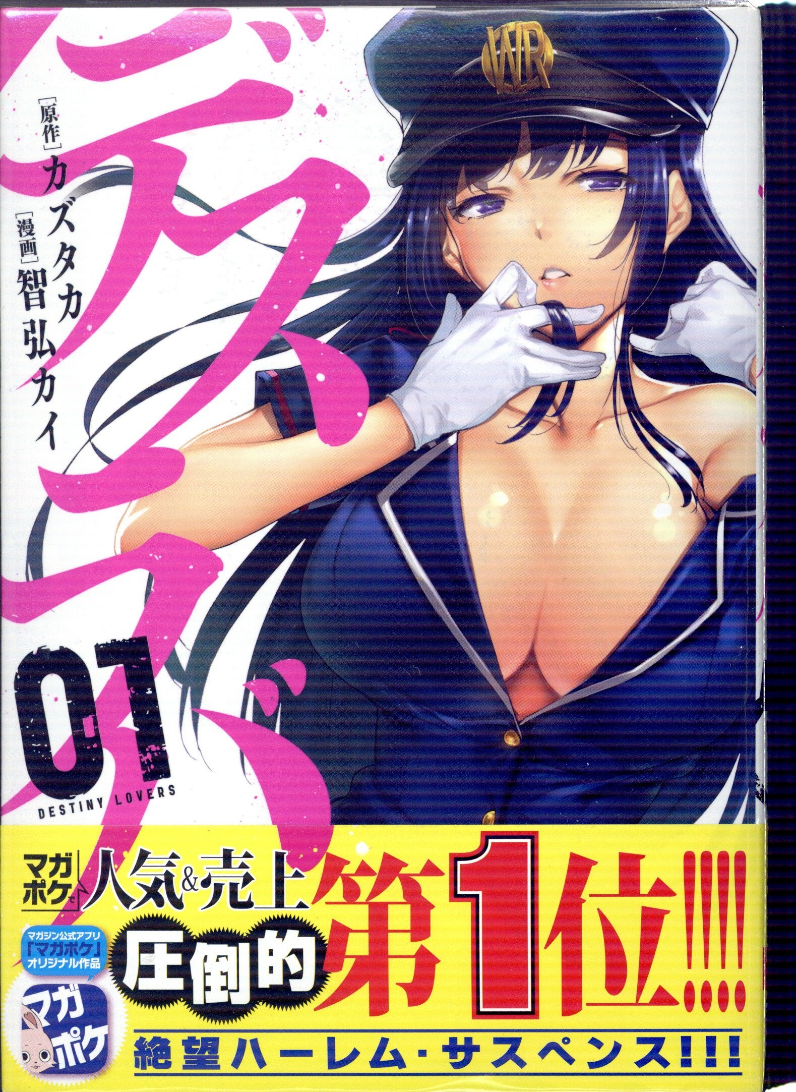 講談社 DXKC 智弘カイ デスラバ 全8巻 セット | まんだらけ Mandarake