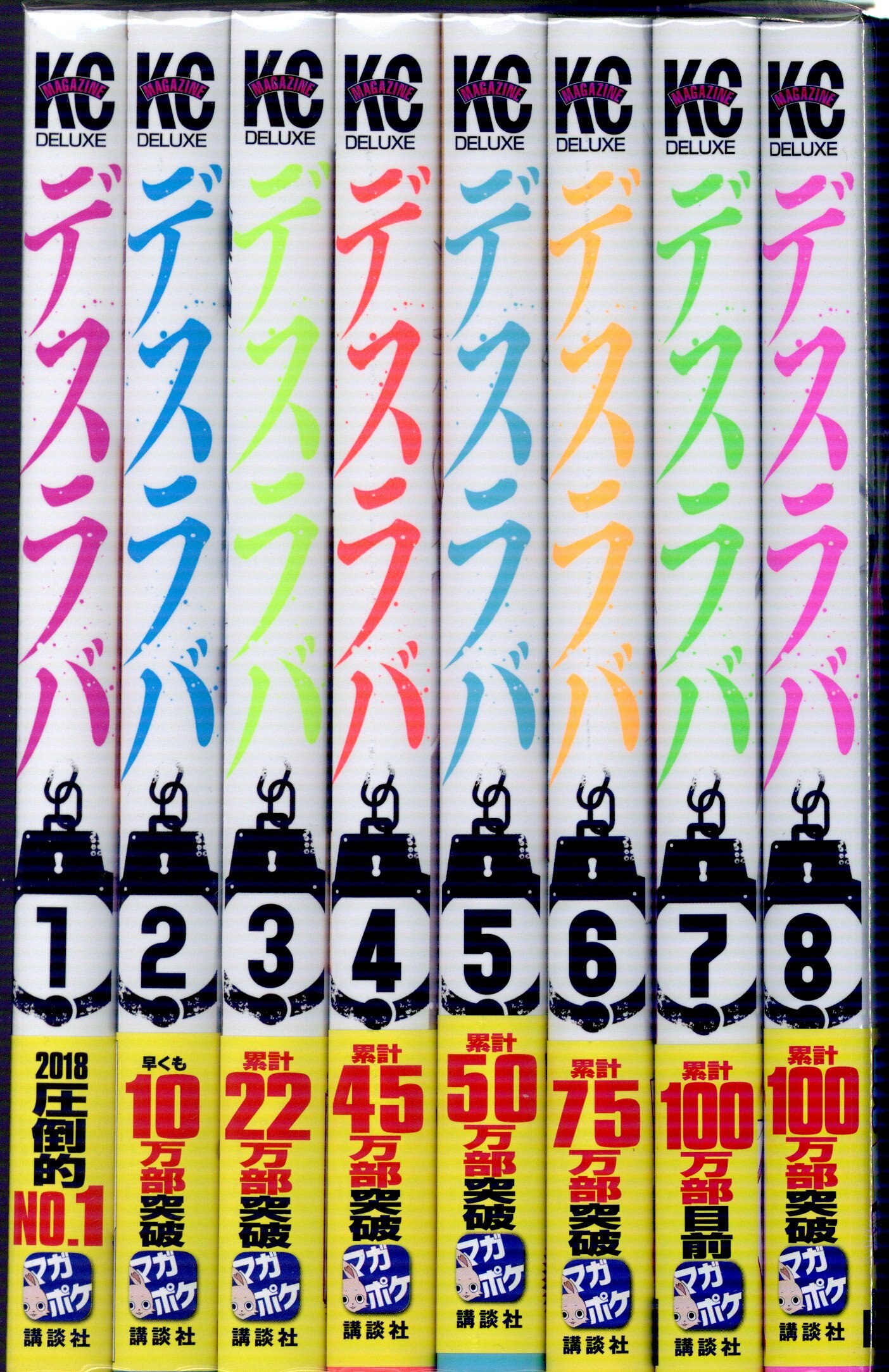 講談社 DXKC 智弘カイ デスラバ 全8巻 セット | まんだらけ Mandarake