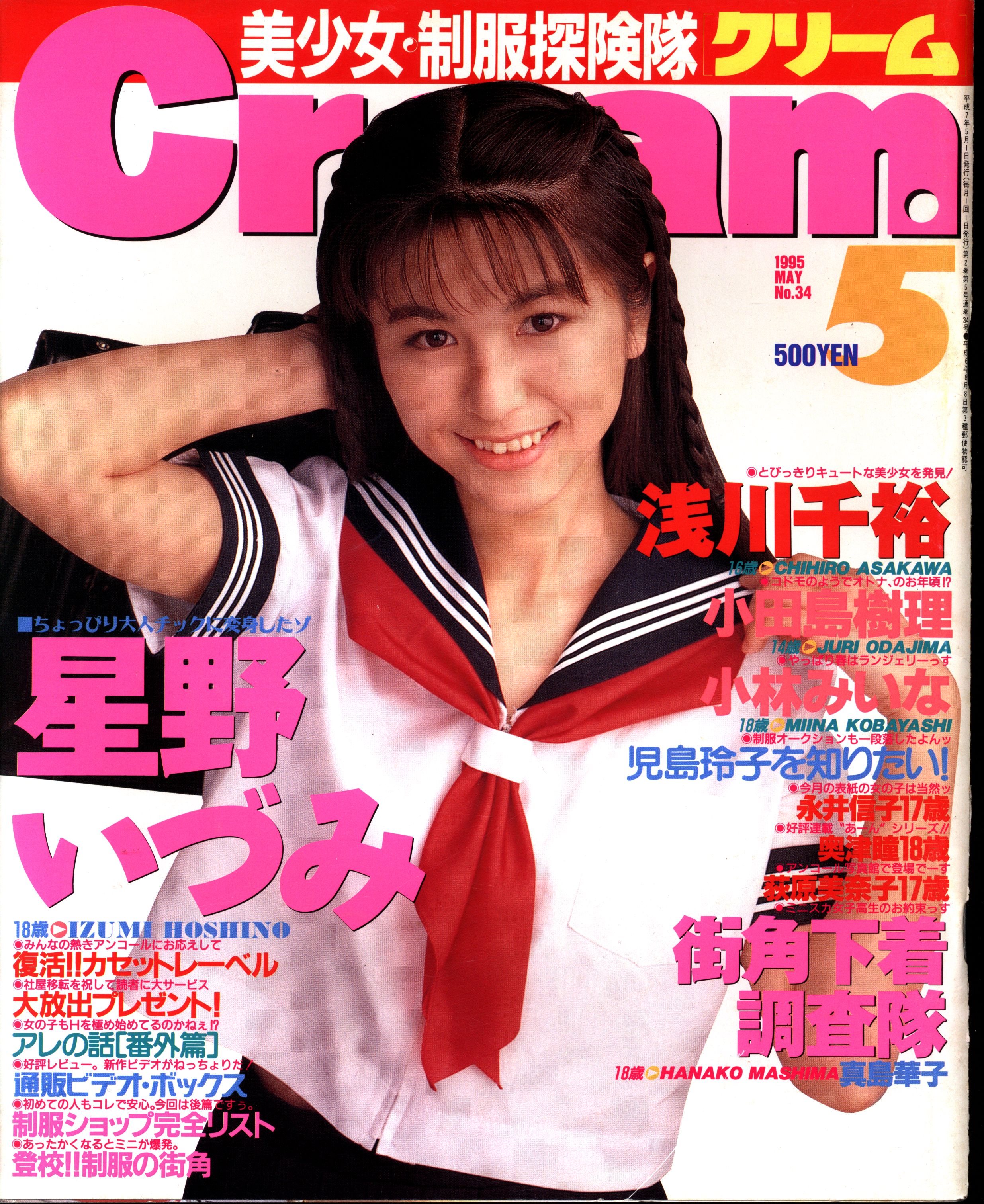 ミリオン出版 月刊クリーム 1995年5月号 34 | まんだらけ Mandarake