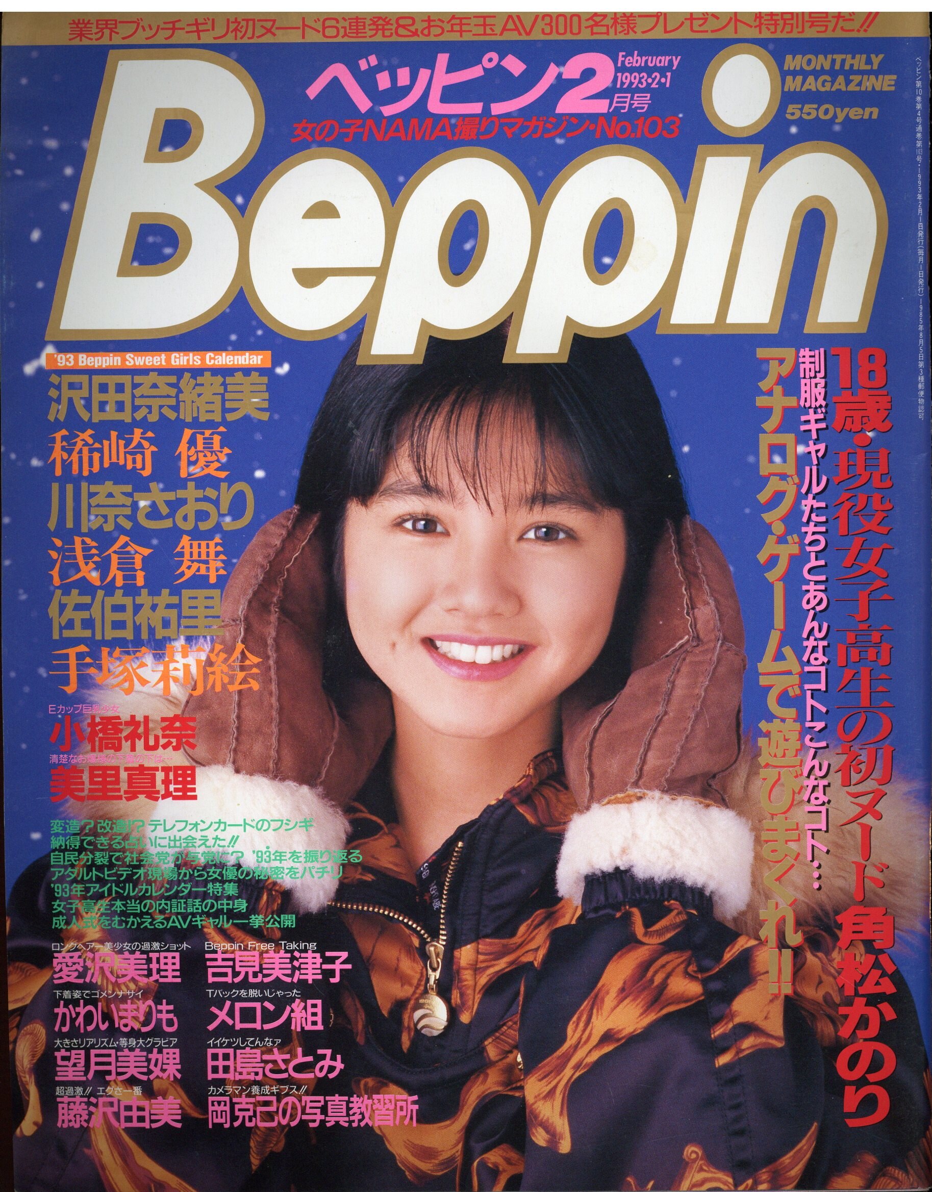 英知出版 Beppin 1993年2月号 103 | まんだらけ Mandarake