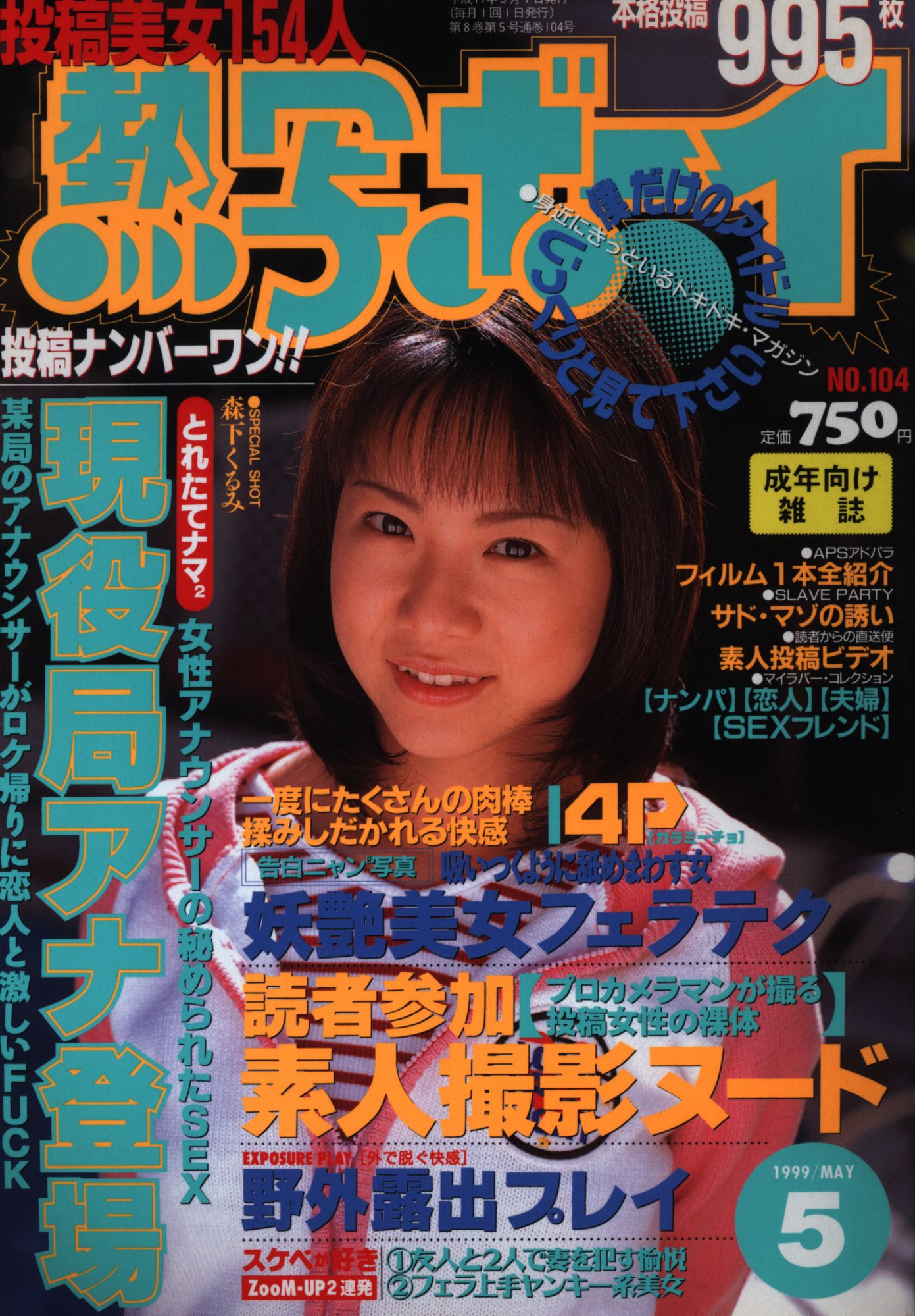 東京三世社 熱写ボーイ 1999年5月号 104 | まんだらけ Mandarake