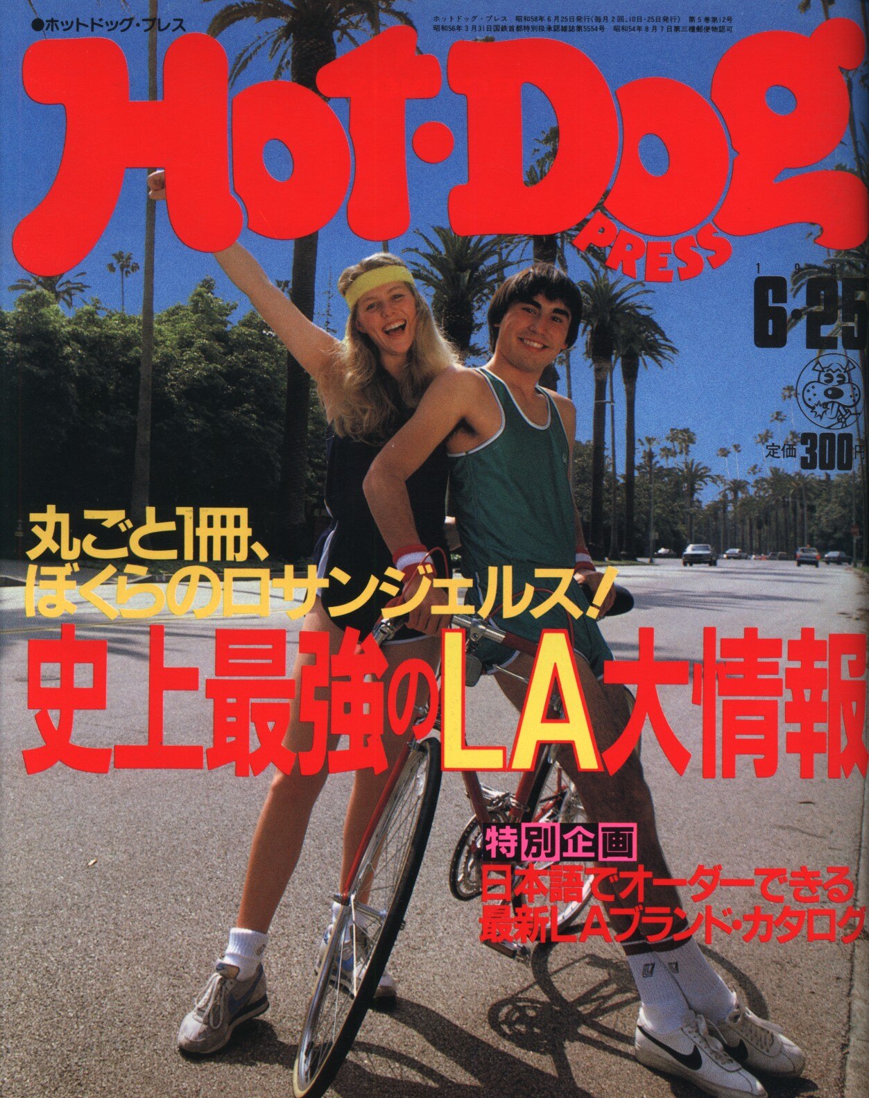 講談社 Hot Dog PRESS 1983年6月25日号 74 | まんだらけ Mandarake