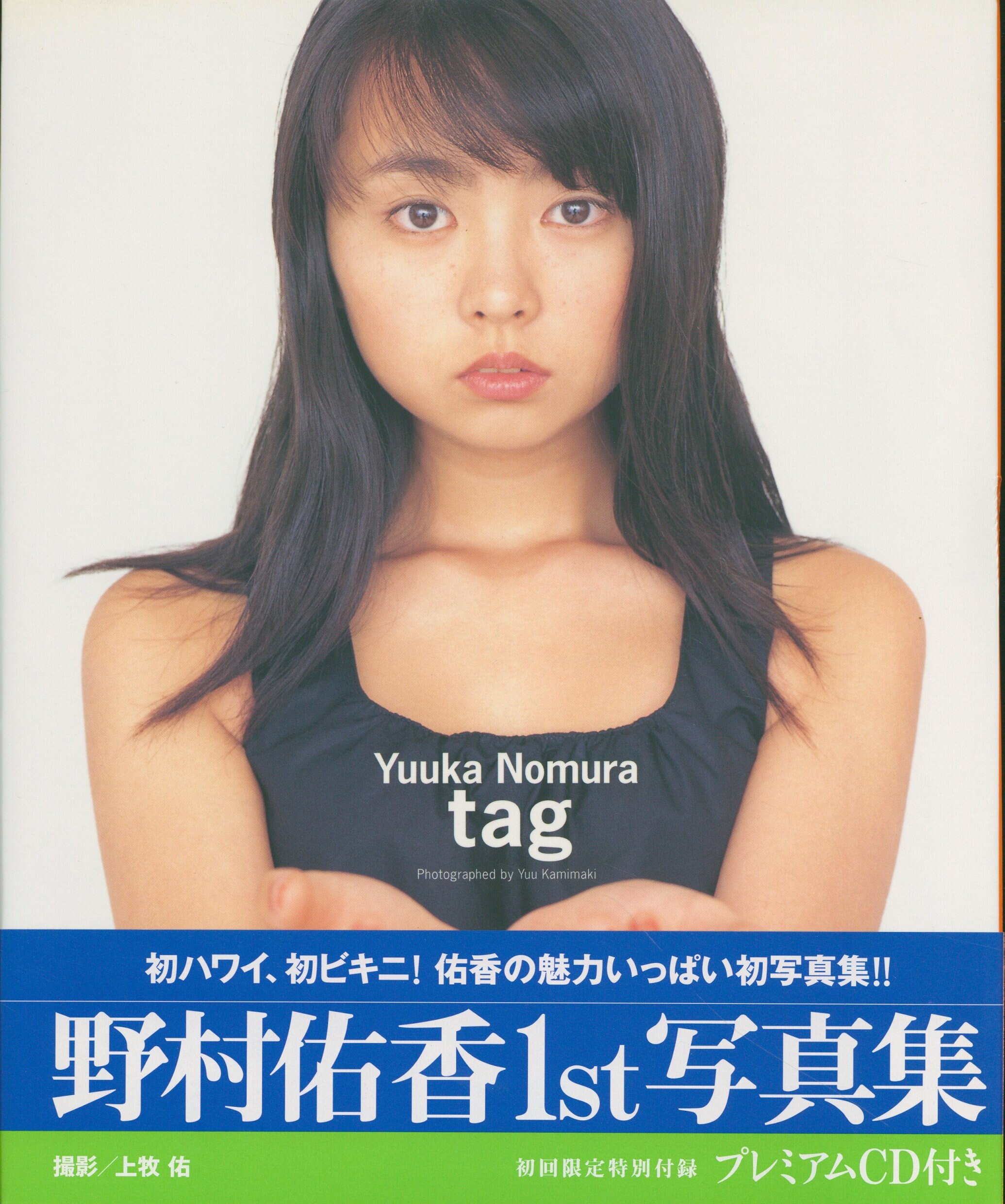 サイン・落款入り 野村佑香 tag CD付 | まんだらけ Mandarake
