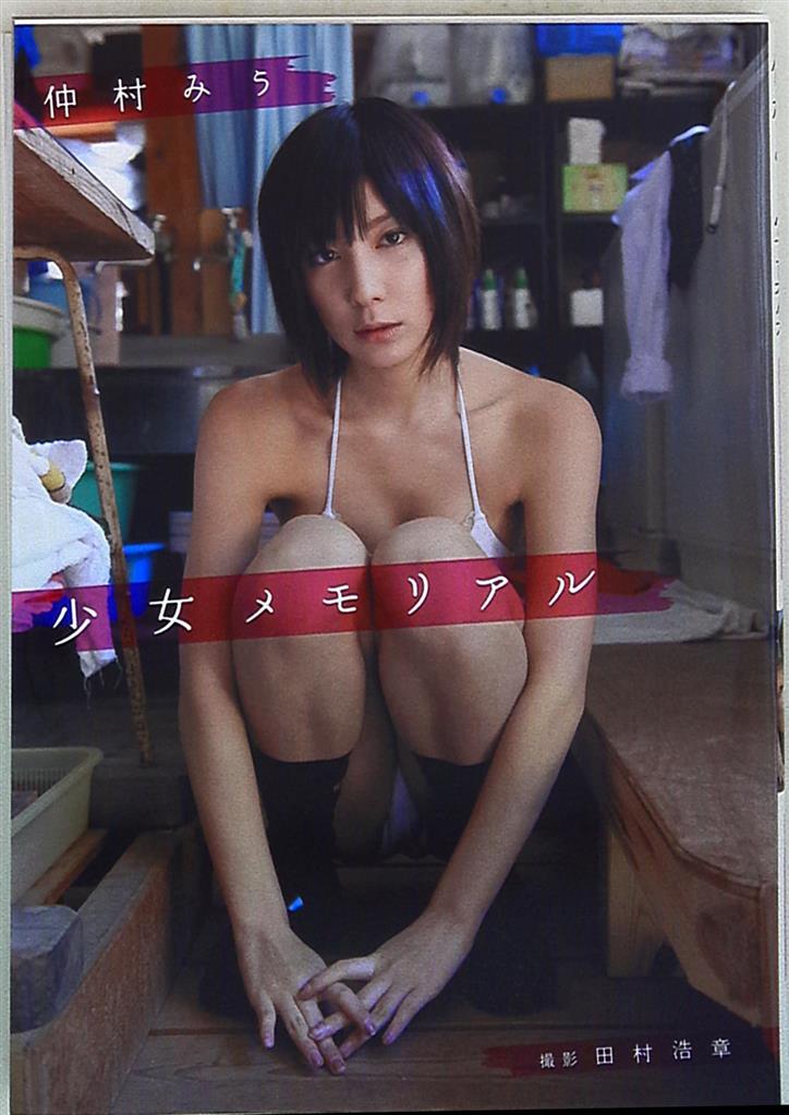 仲村みう 少女メモリアル | まんだらけ Mandarake