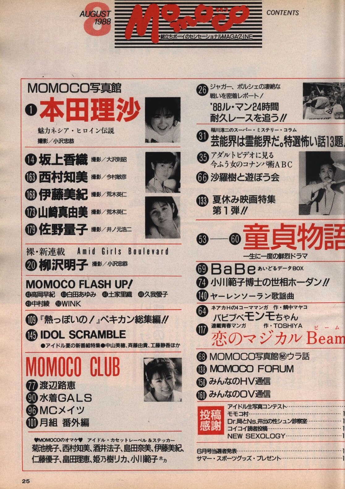 Momoco モモコ 1988年8月号 | まんだらけ Mandarake