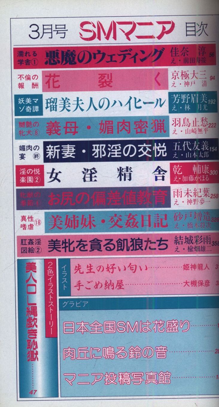 SMマニア 1997年3月号 | まんだらけ Mandarake