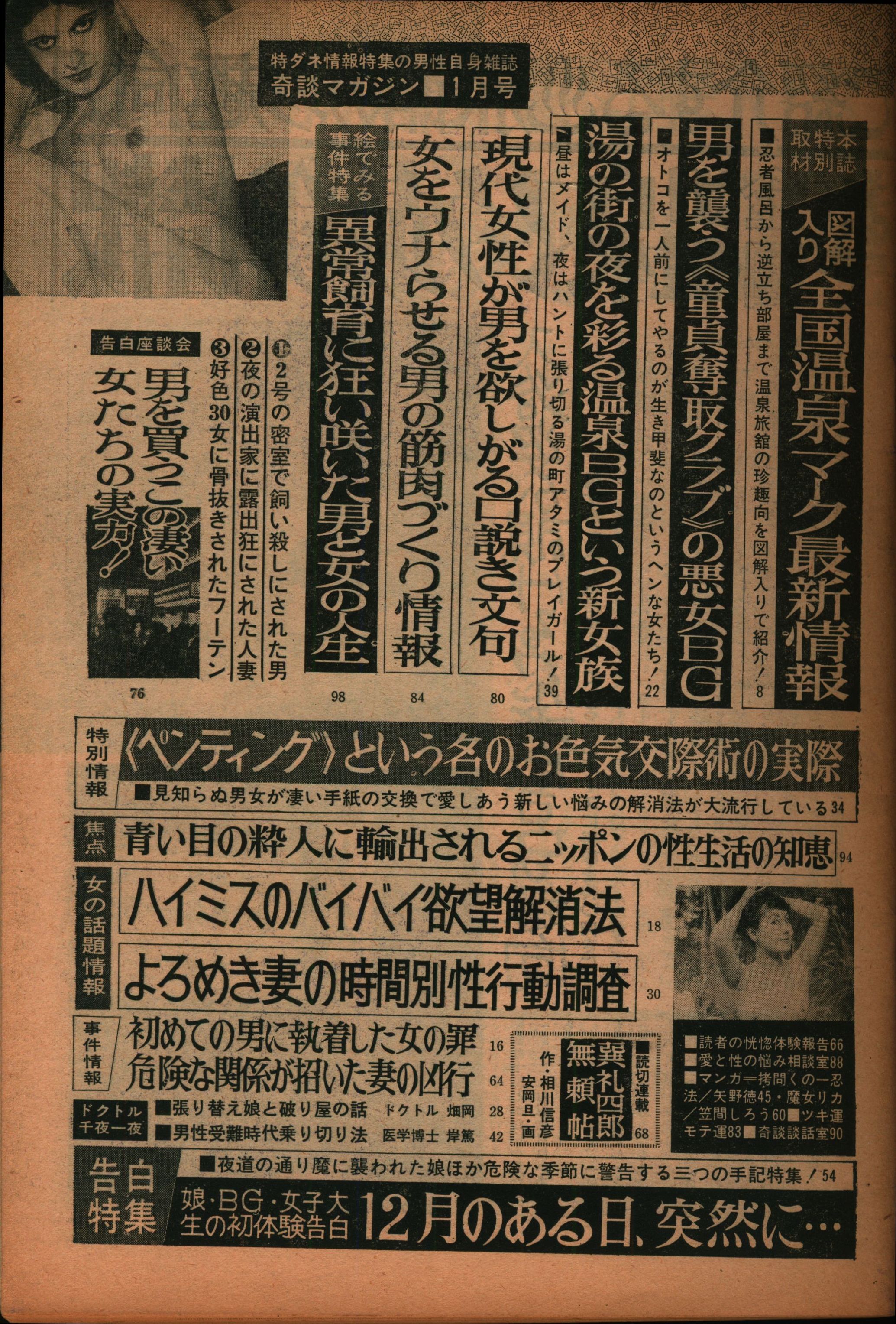 奇談マガジン 1968年1月1日号 | まんだらけ Mandarake