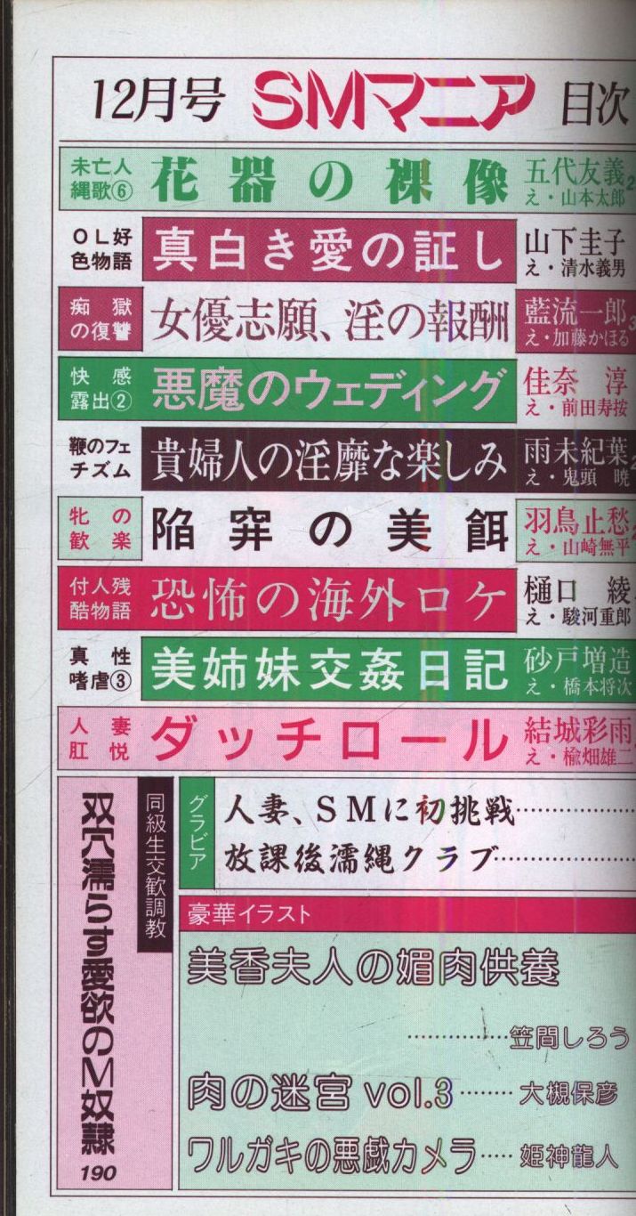 SMマニア 1995年12月号 | まんだらけ Mandarake