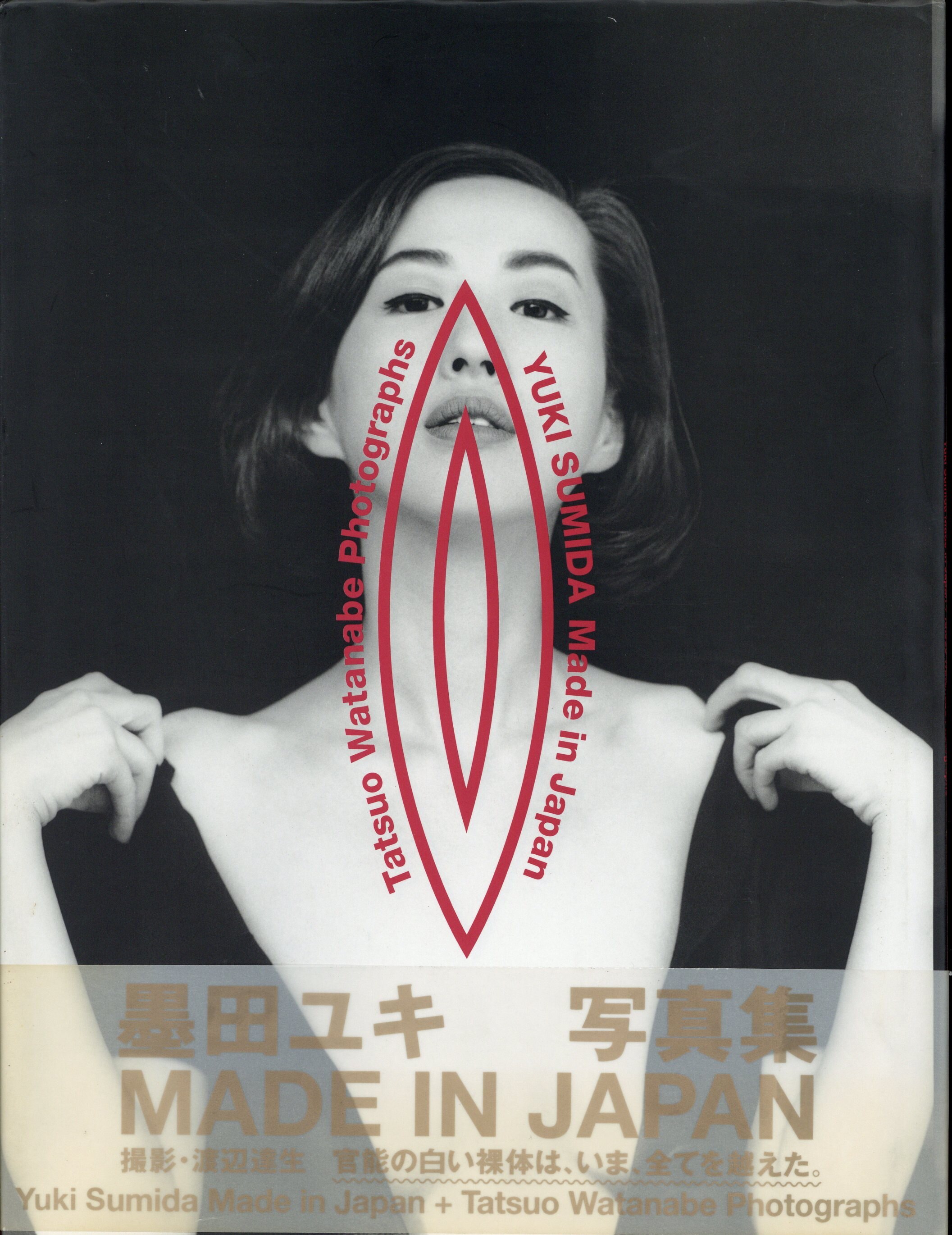 墨田ユキ MADE IN JAPAN | まんだらけ Mandarake