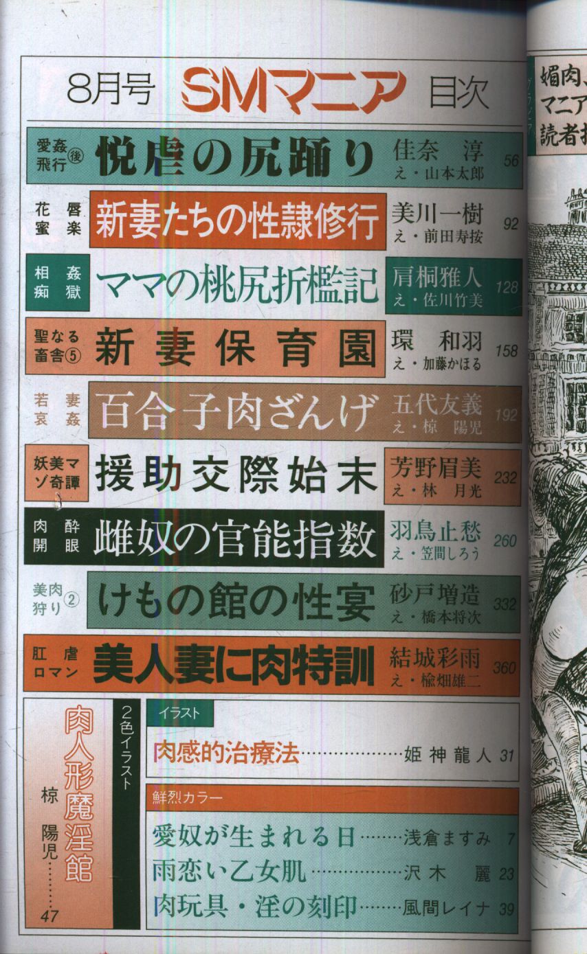 SMマニア 1998年8月号 | まんだらけ Mandarake