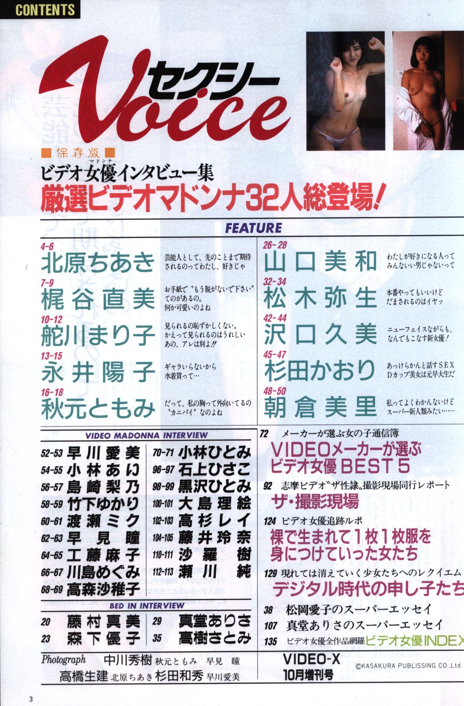 ビデオX1986年10月増刊号 セクシーVOICE | まんだらけ Mandarake