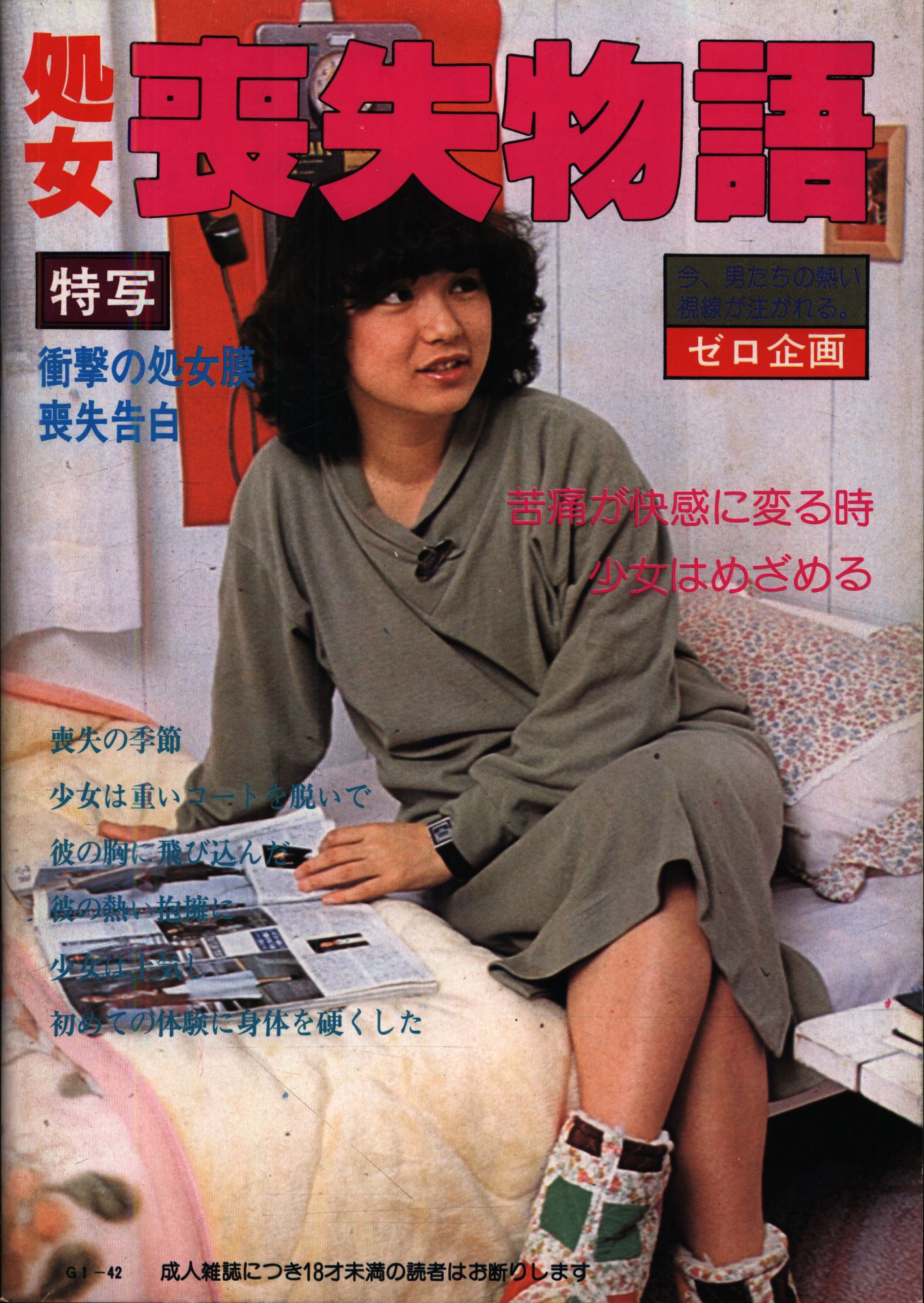 局部快感 | まんだらけ Mandarake