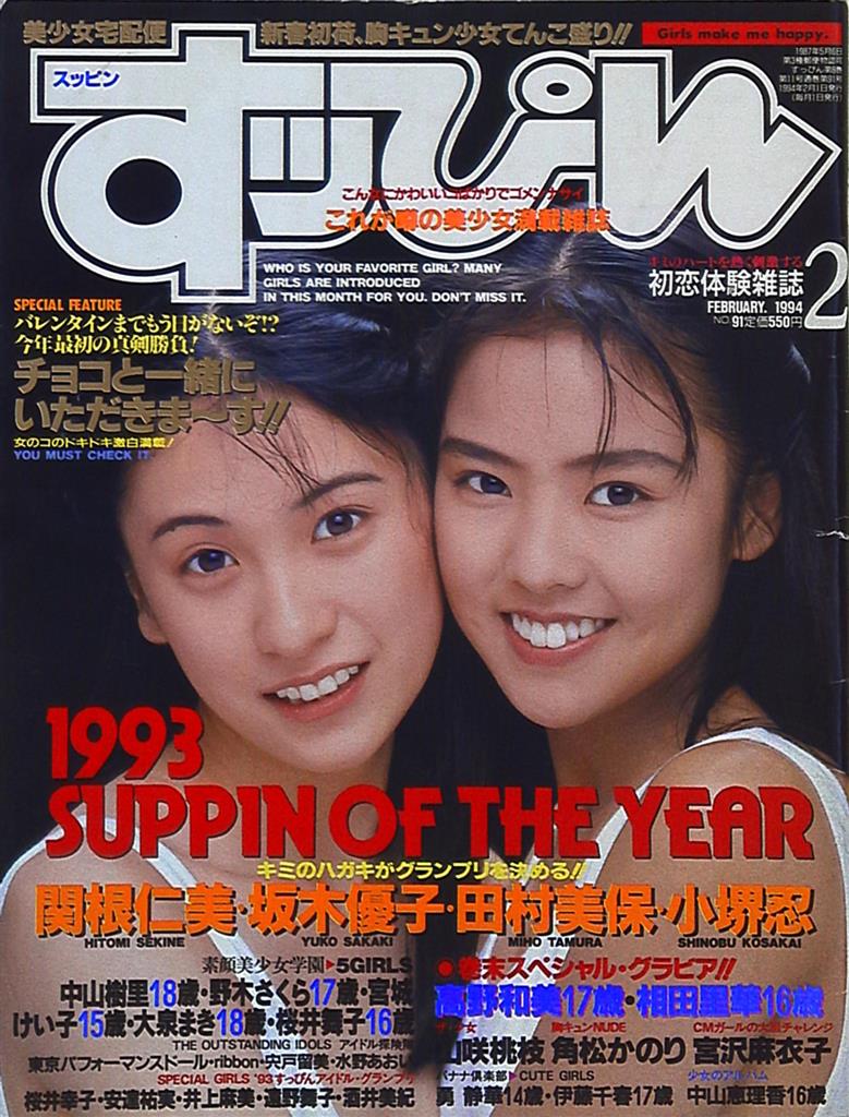 すっぴん 1994年2月号 | まんだらけ Mandarake