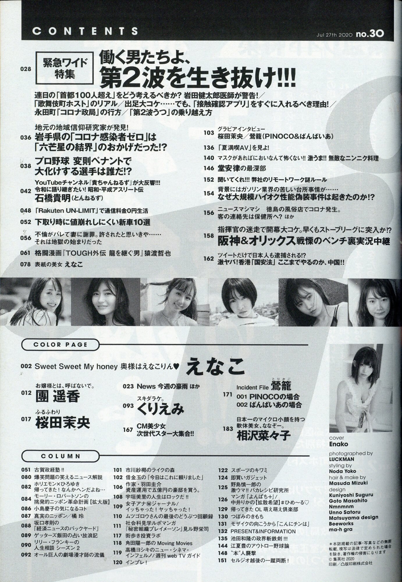 週刊プレイボーイ 2020年7月27日号 | まんだらけ Mandarake