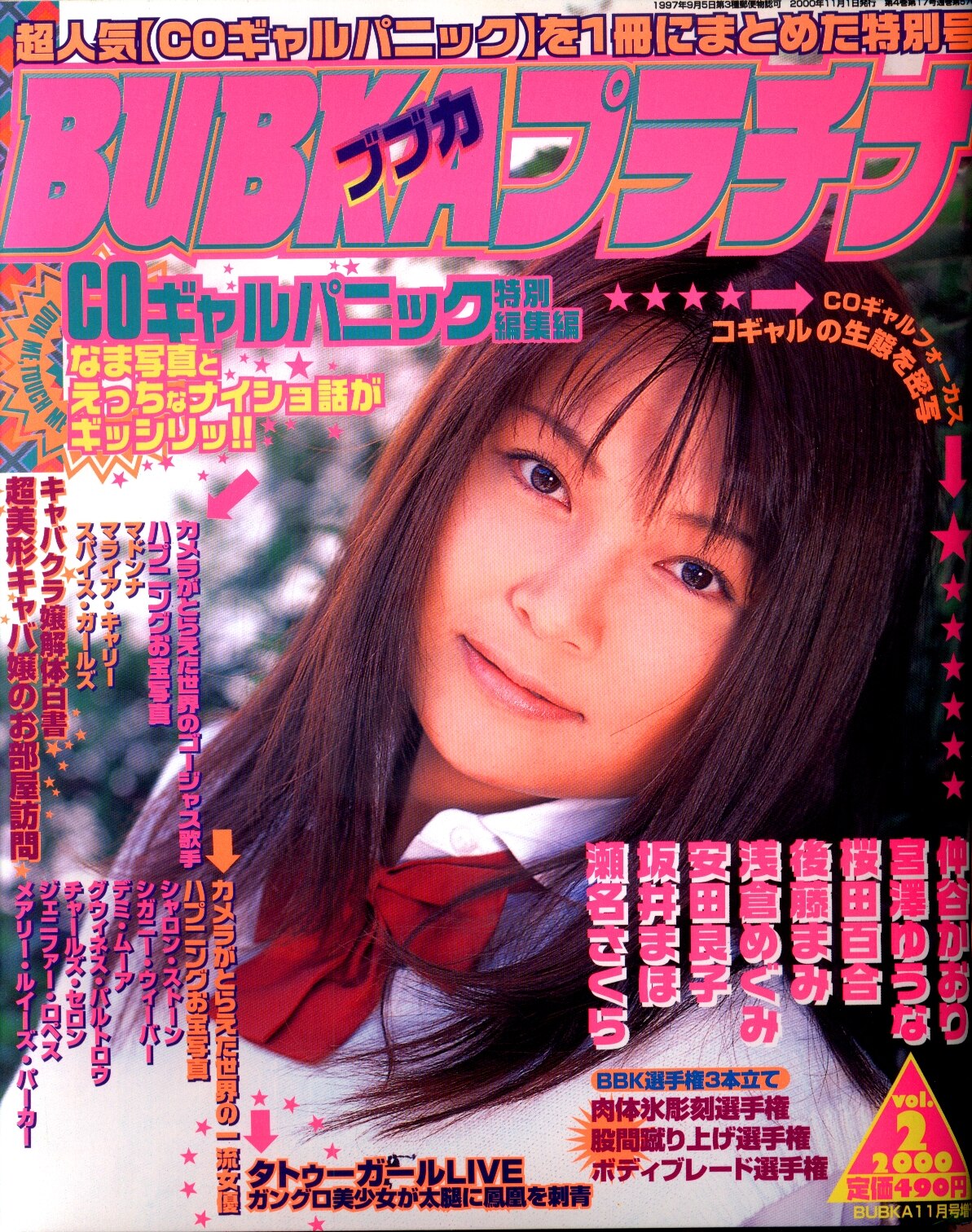 BUBKAプラチナ BUBKA11月号増刊 2 | まんだらけ Mandarake