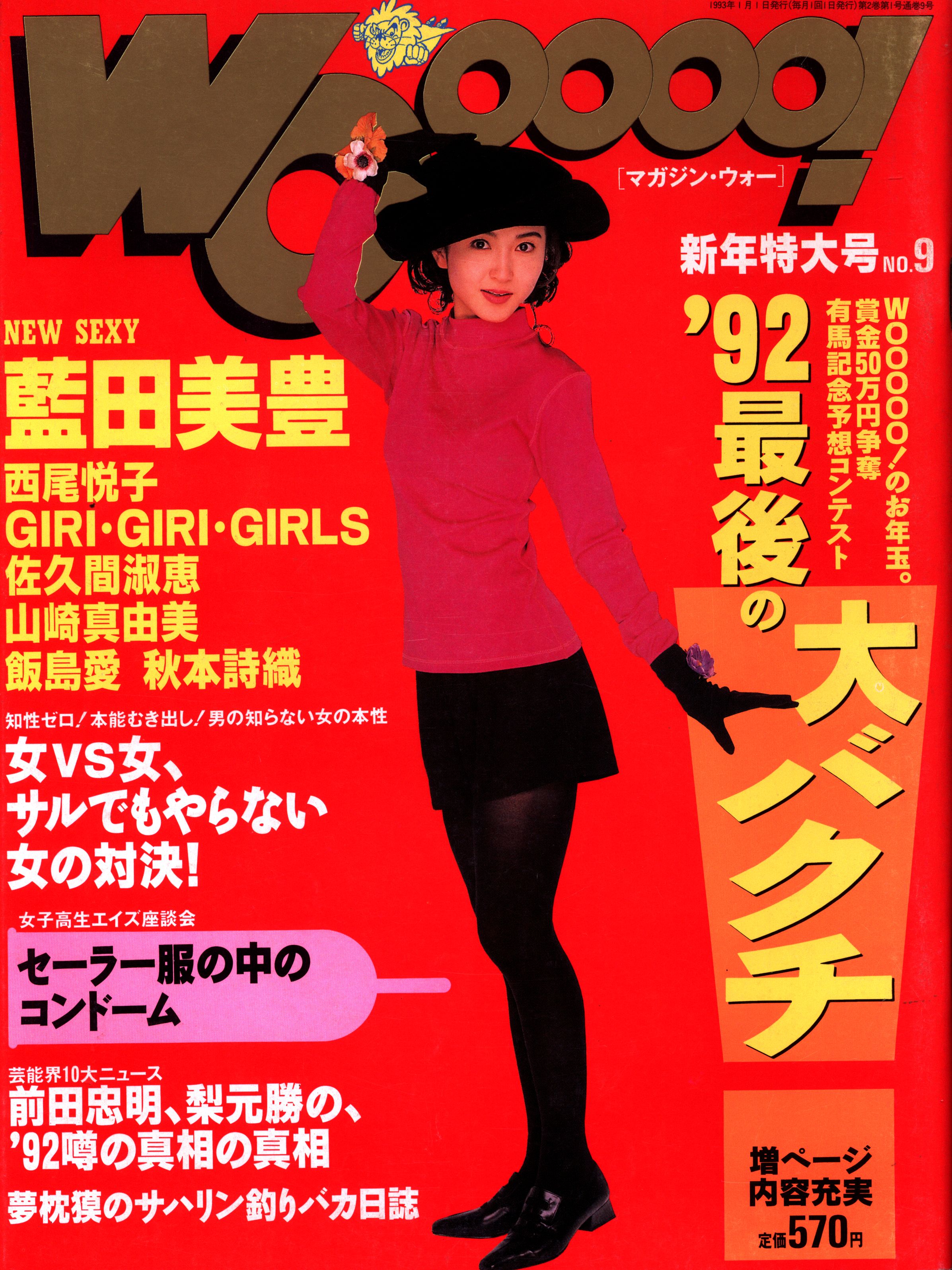 マガジン・ウォー 1993年1月号 9 | まんだらけ Mandarake