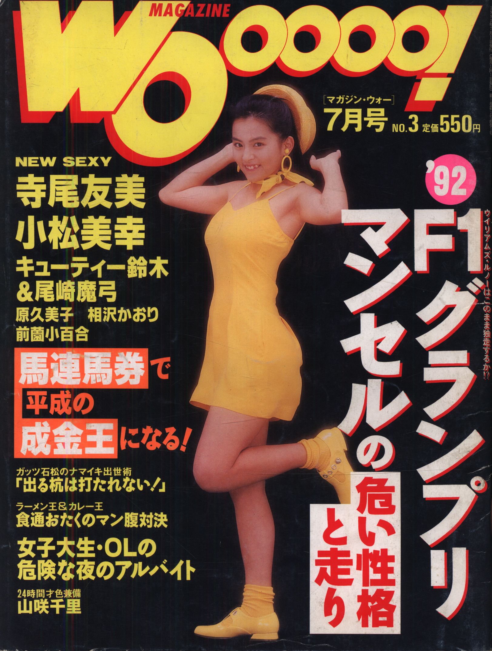 マガジン・ウォー 1992年7月号 3 | まんだらけ Mandarake
