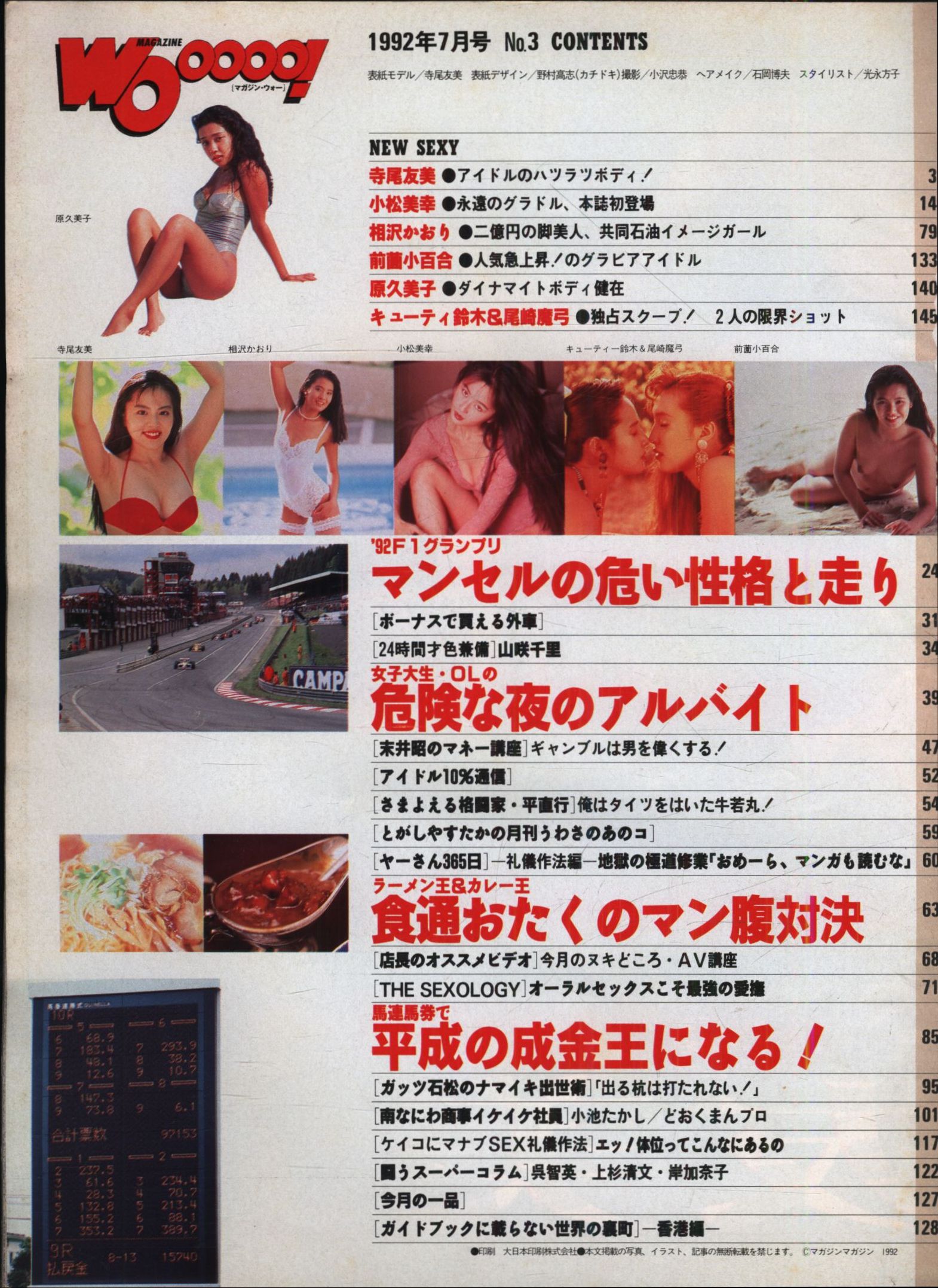 マガジン・ウォー 1992年7月号 3 | まんだらけ Mandarake