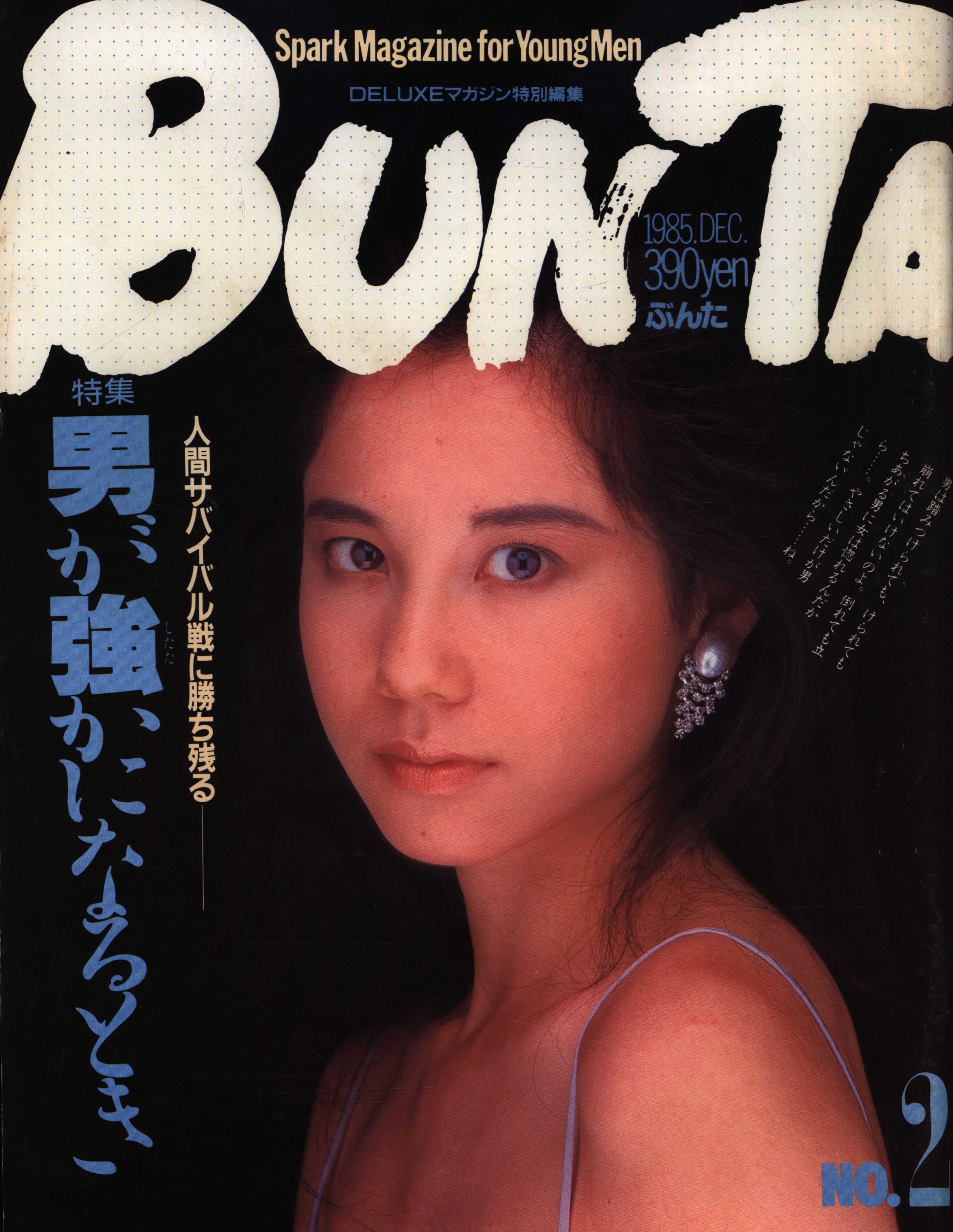 BUNTA 1985年12月号 2 | まんだらけ Mandarake