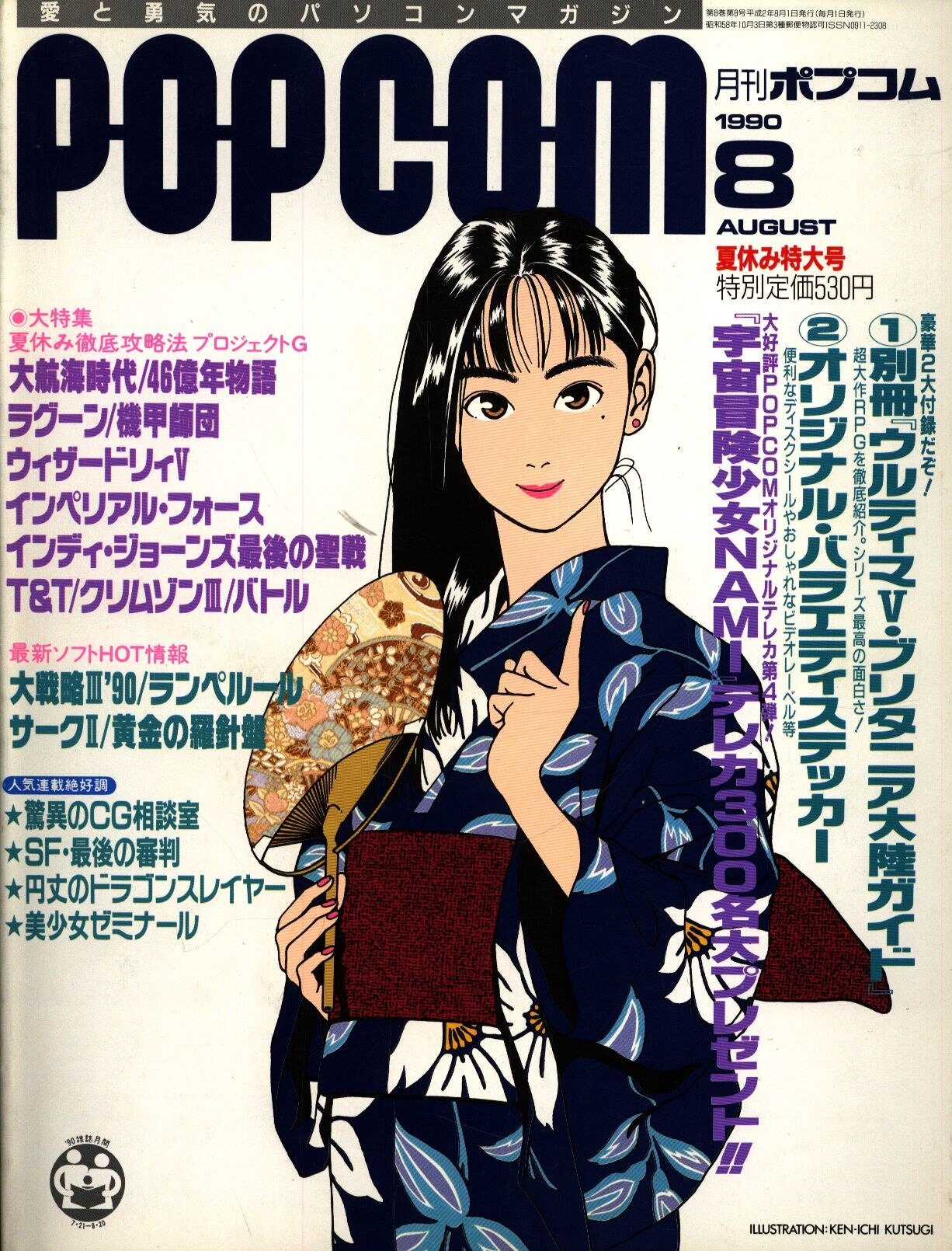 POPCOM 1990年8月号 付録完品 | まんだらけ Mandarake