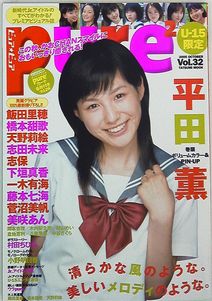 Pure2 ピュア・ピュア 32 | まんだらけ Mandarake