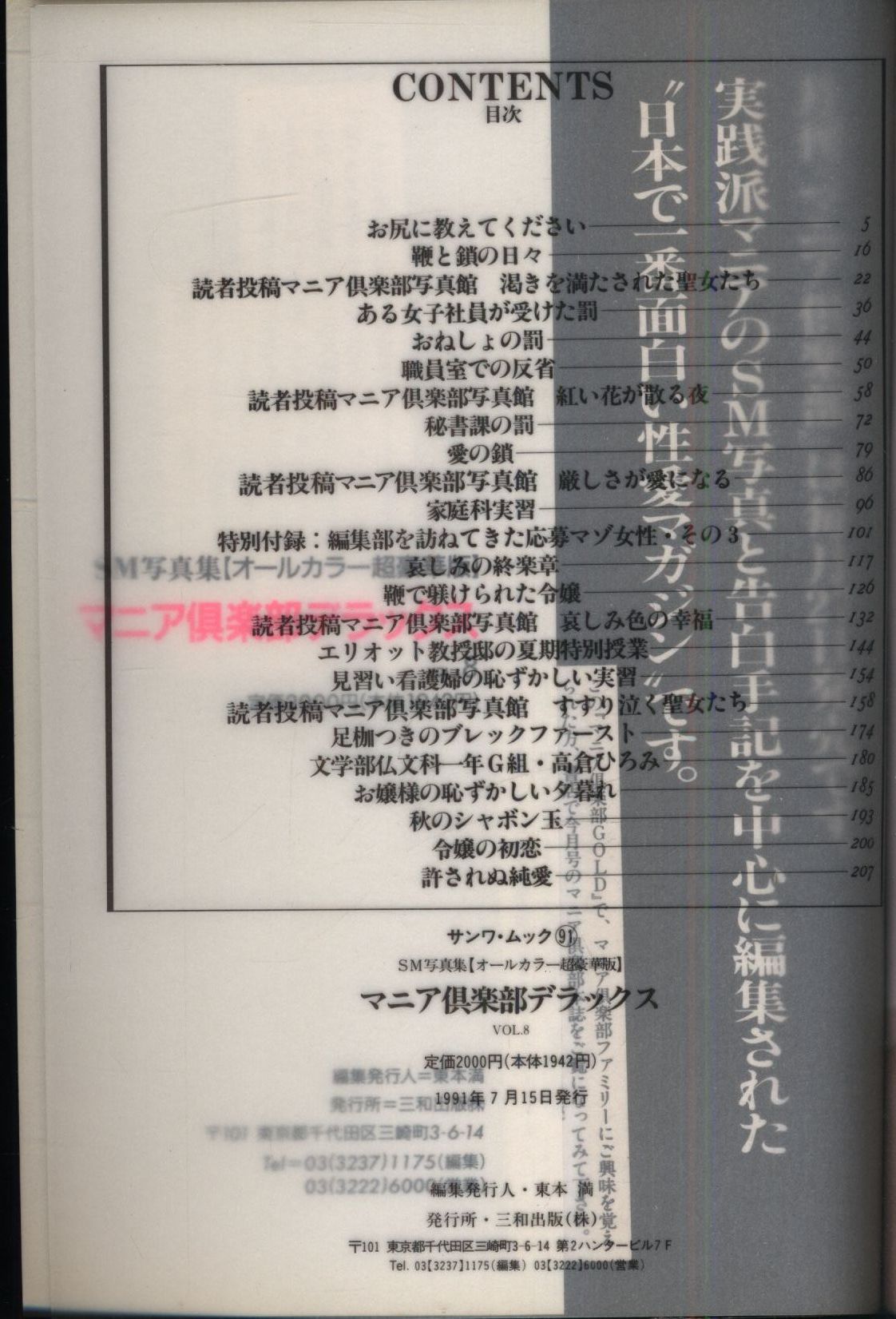 サンワ・ムック 91 マニア倶楽部デラックス 8 | まんだらけ Mandarake