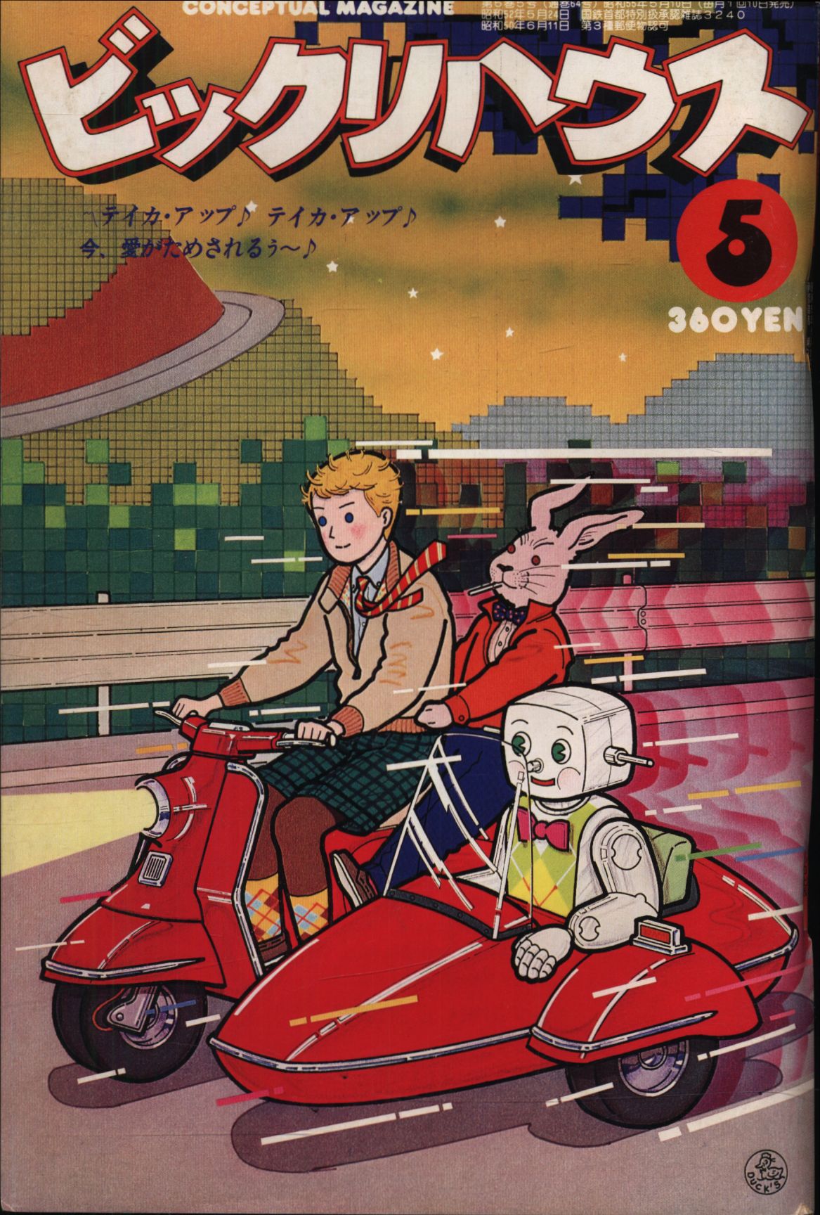 Bikkuri House May 1980 Edition | Mandarake Online Shop