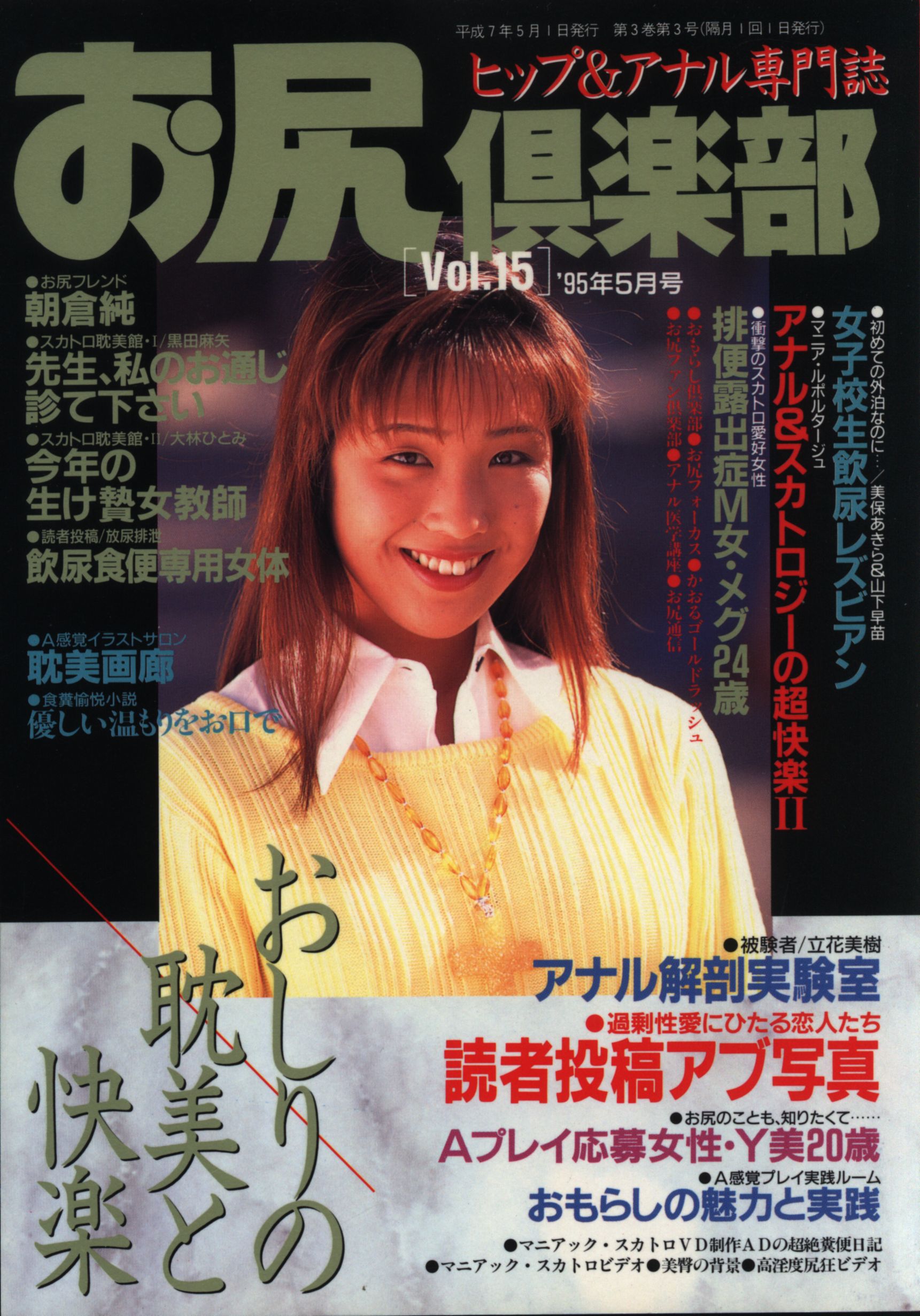 お尻倶楽部 15 | まんだらけ Mandarake