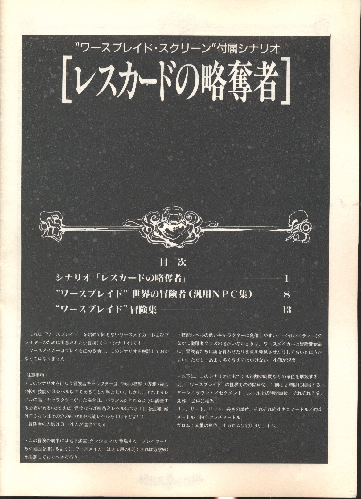 ホビージャパン ワースブレイド ワースブレイド・スクリーン 153-1 | まんだらけ Mandarake