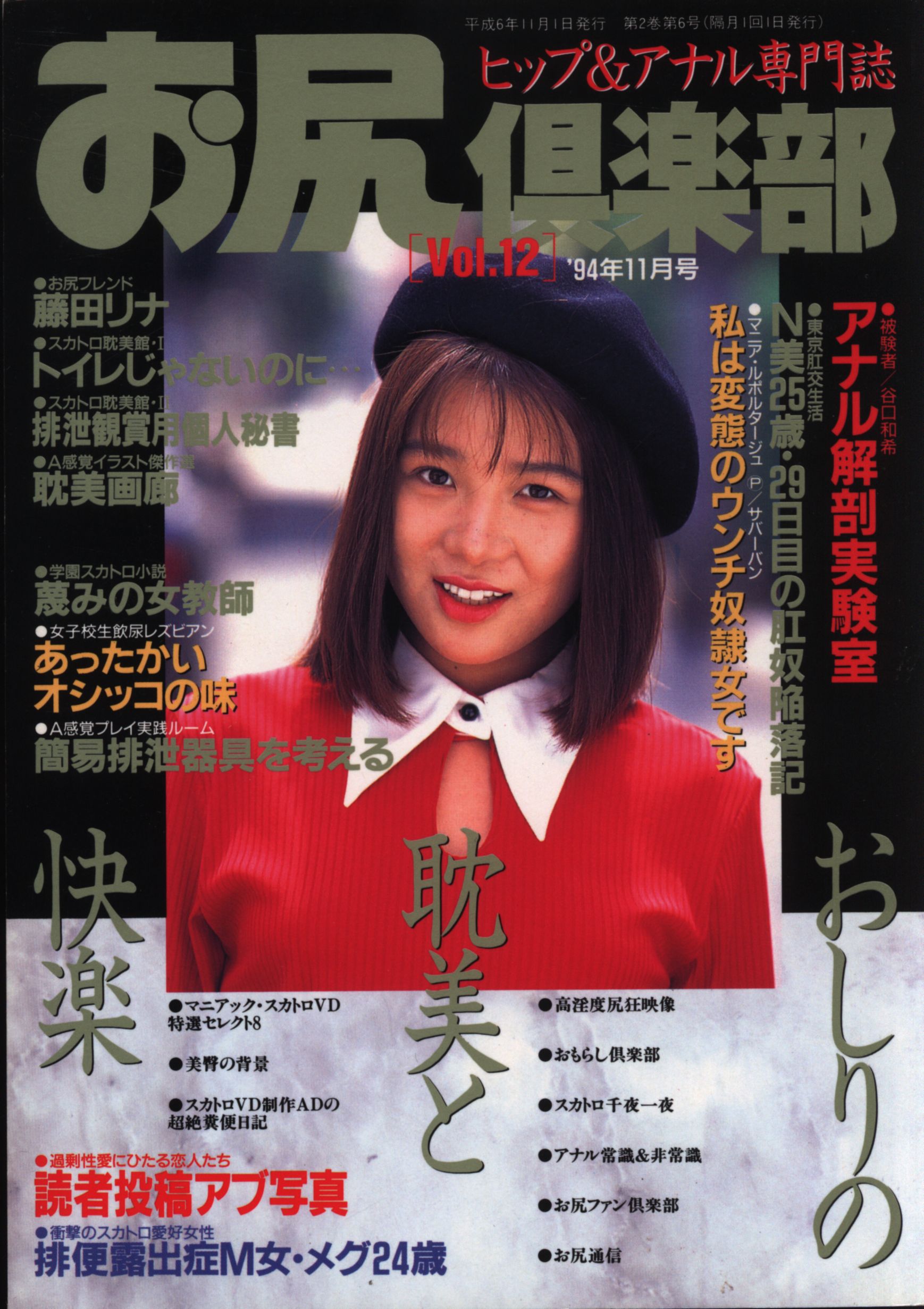 お尻倶楽部 12 | まんだらけ Mandarake