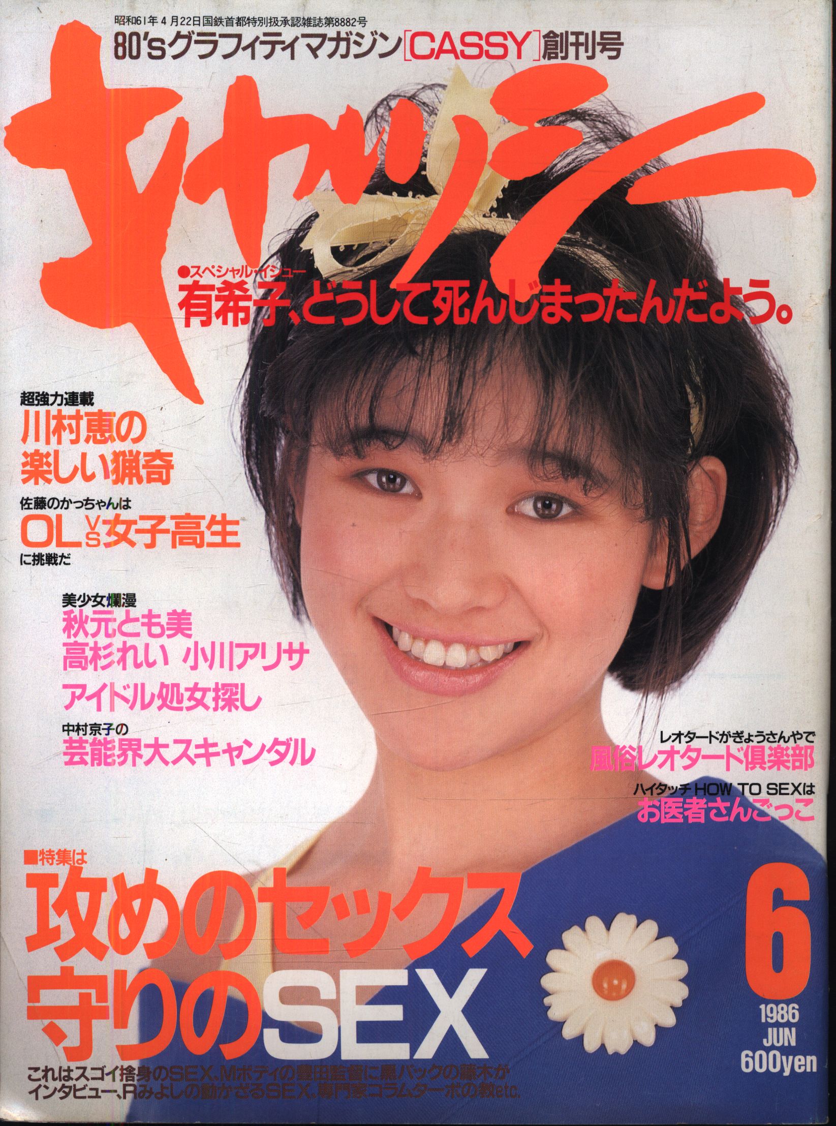 キャッシー 1986年6月号 | まんだらけ Mandarake